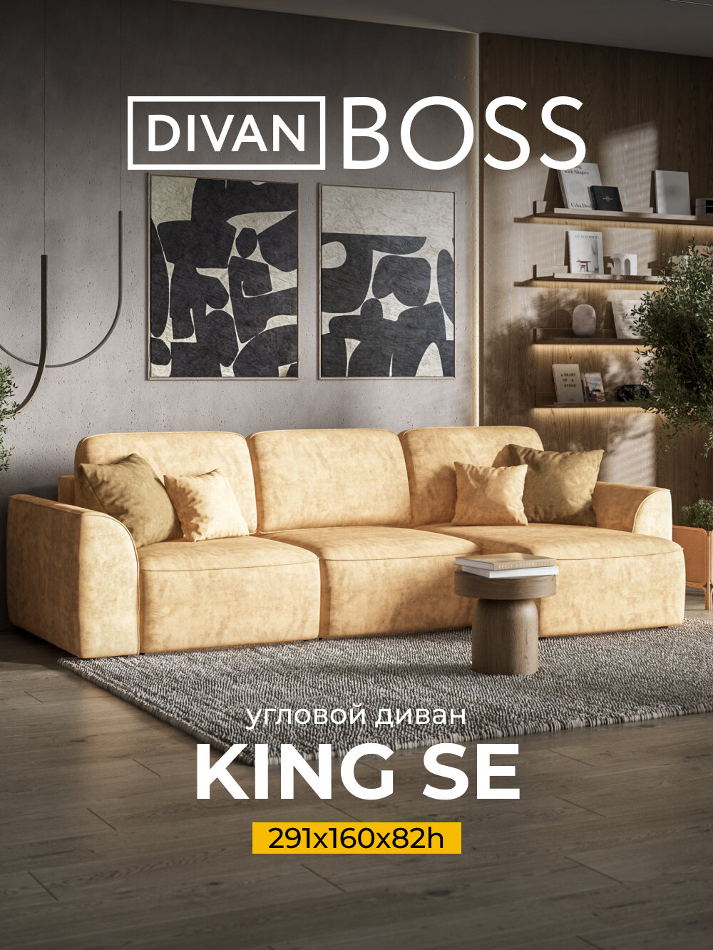 Угловой диван KING SE с бельевым коробом, еврокнижка, велюр Роял шампань, 291x160x82 см