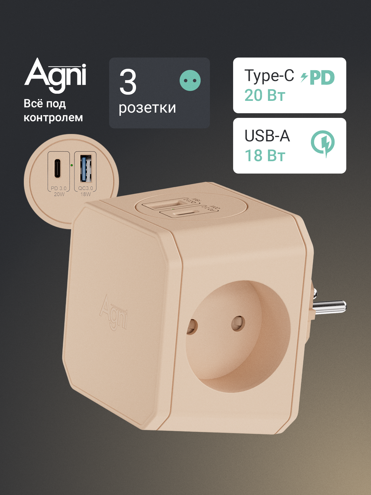 Тройник для розетки, AGNI, быстрая зарядка, разветвитель на 3 гнезда + USB-A и TYPE-C