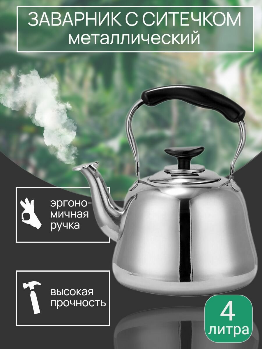 Чайник заварочный