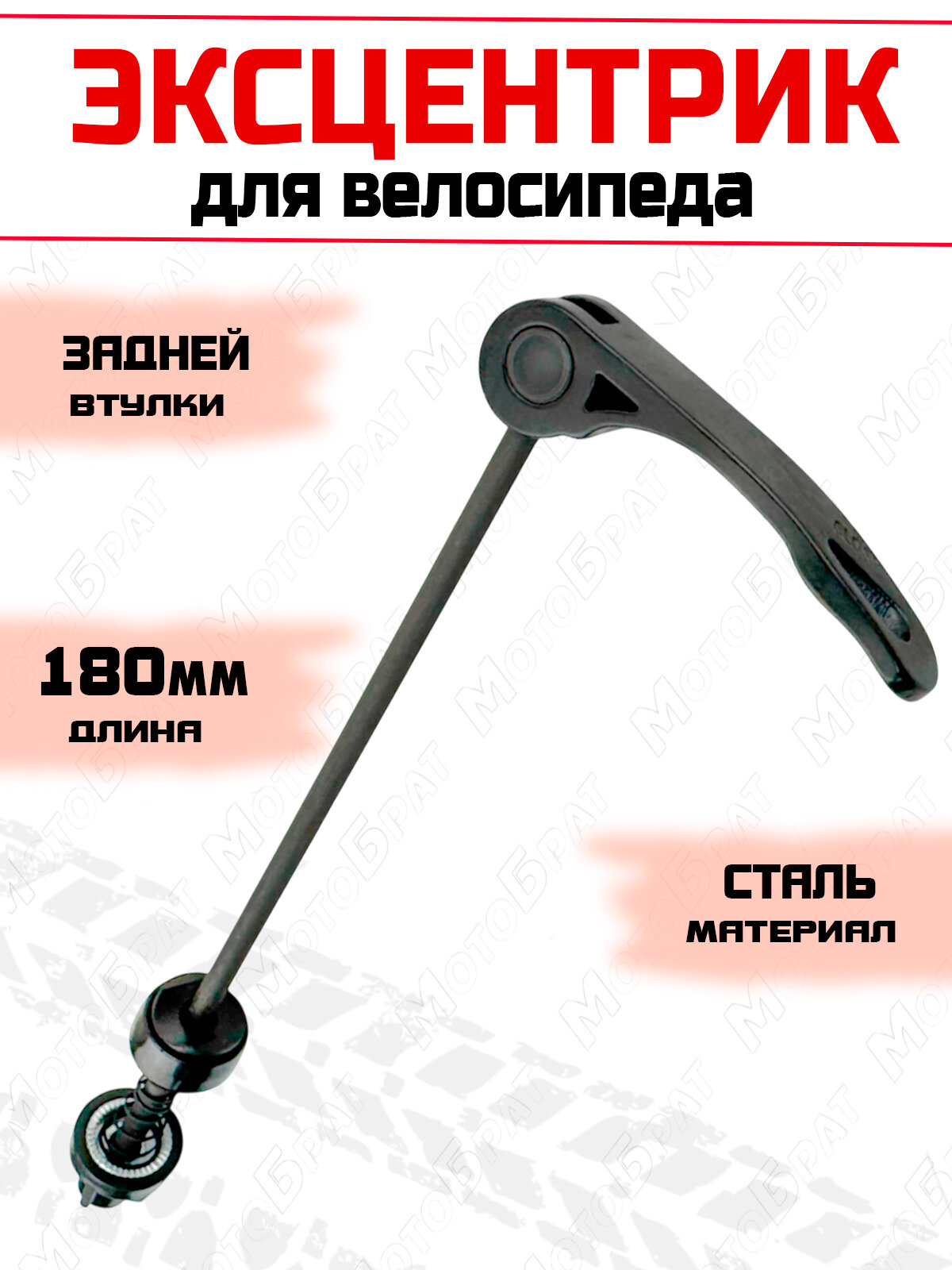 Эксцентрик велосипедный заднего колеса MTB (черный)