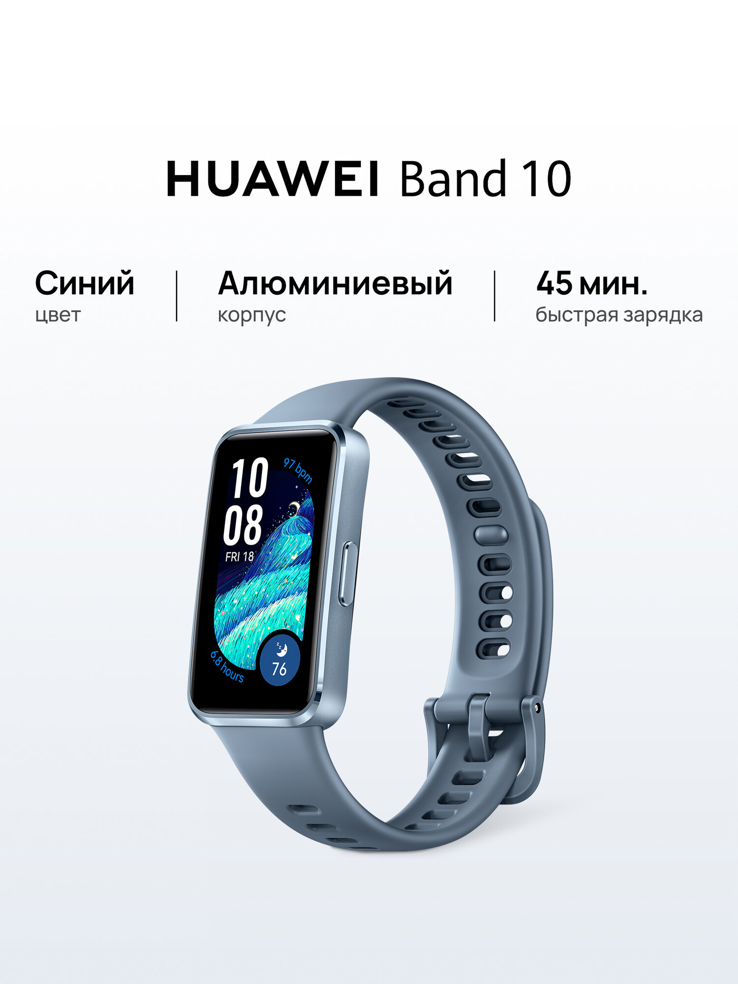 Фитнес браслет HUAWEI Band 10, синий цвет, алюминиевый корпус 43 мм