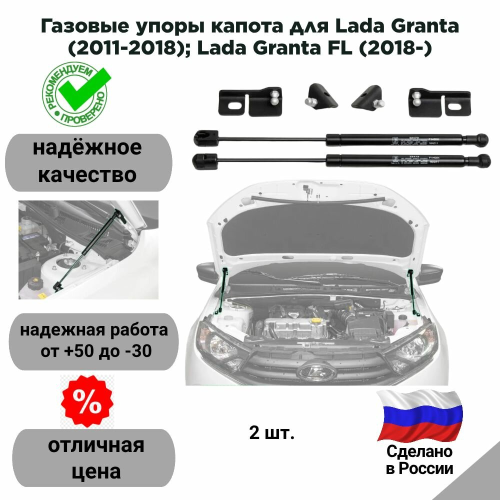 Газовые упоры капота для Lada Granta (2011-2018); Lada Granta FL (2018-) (2 шт.) "PNEUMATIC" KULDGRFL00