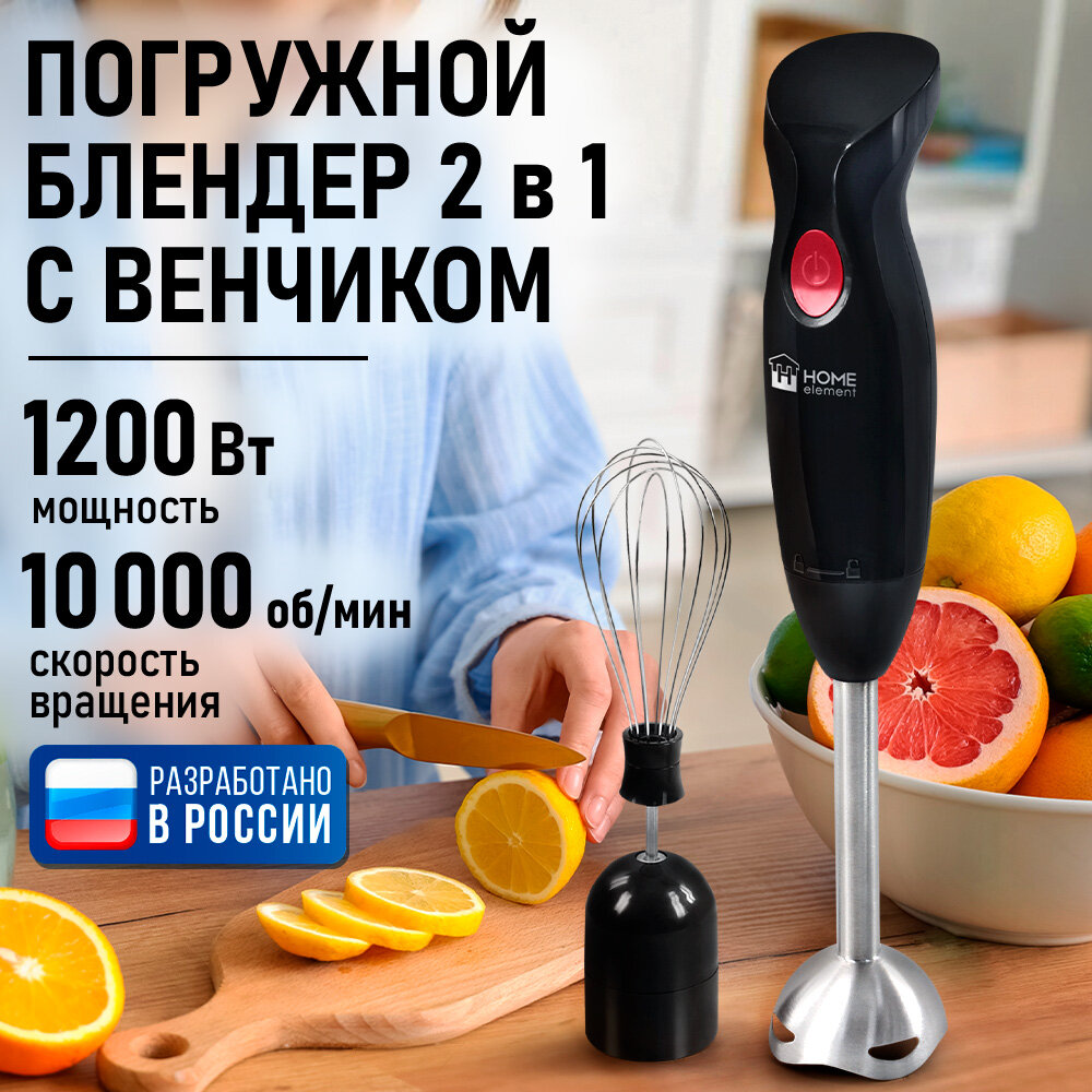 Блендер HOME ELEMENT HE-KP811А, красный гранат, мощность 700Вт, погружной