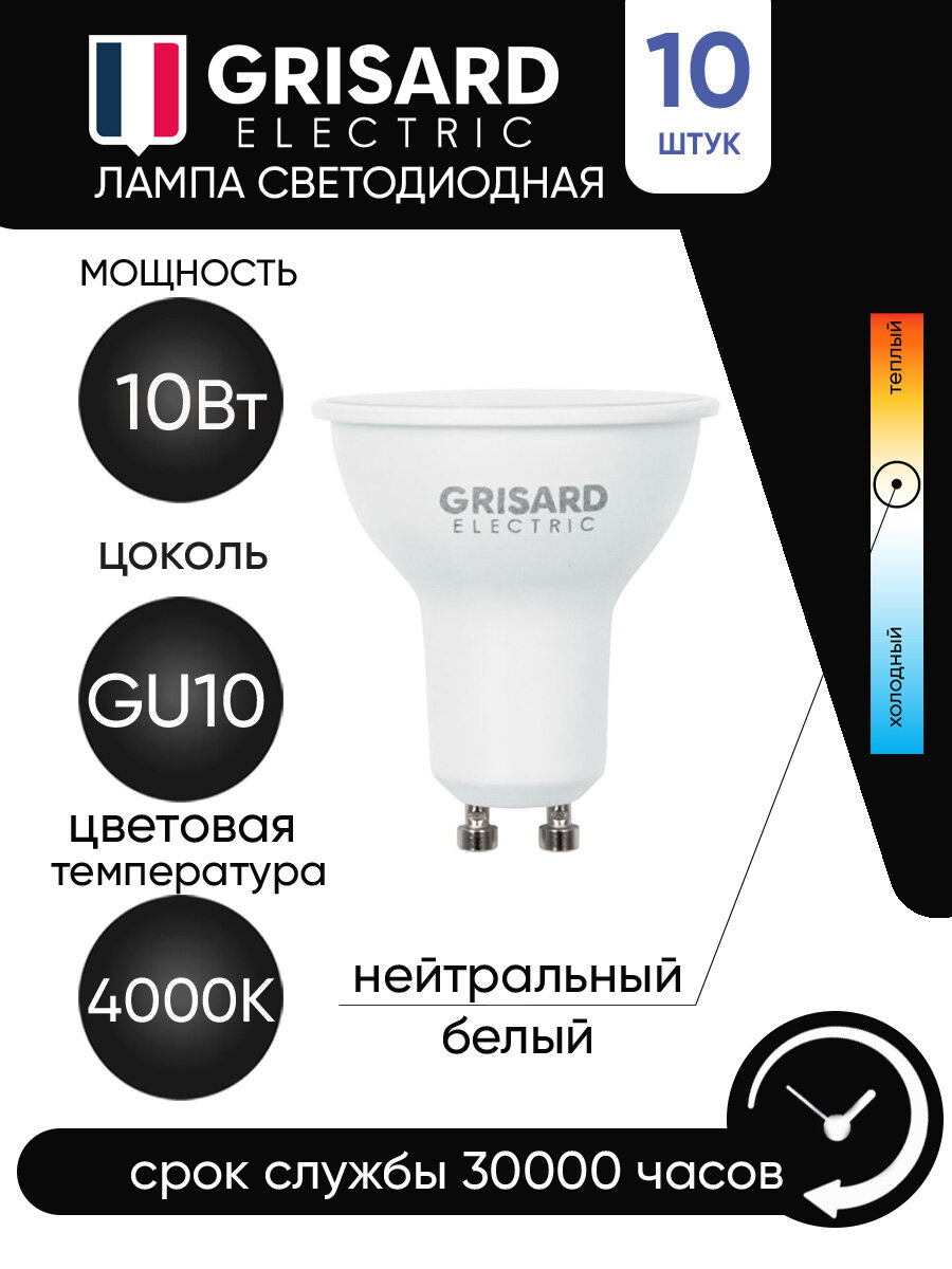 Лампочки светодиодные PAR16, GU10, 10 Вт, 4000К, 10 шт