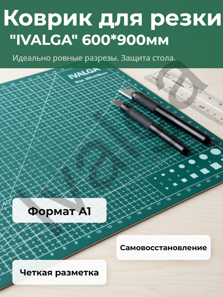 Коврик для резки А1 размер 60х90 см толщина 3 мм двухсторонний трёхслойный