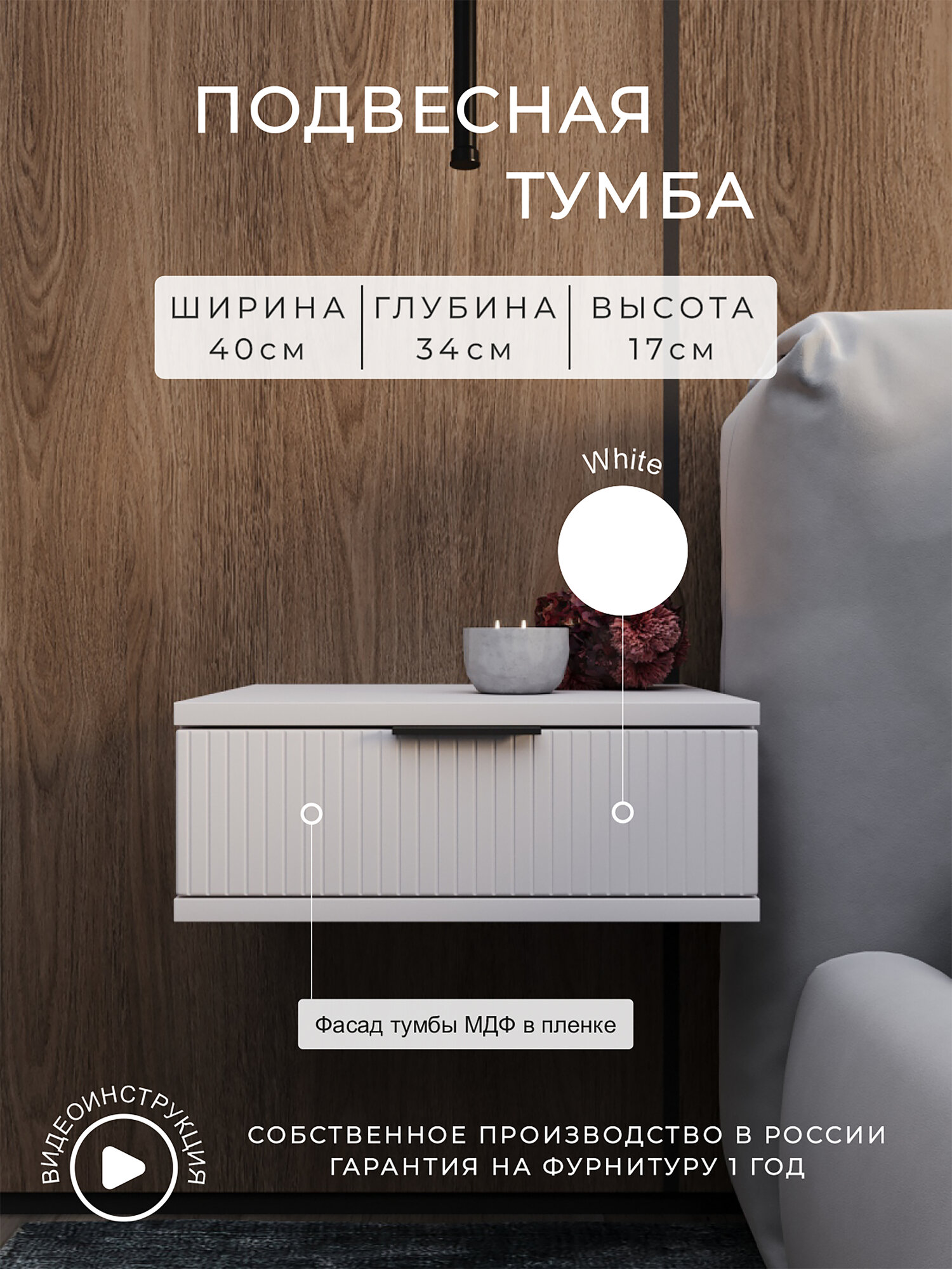 Тумба подвесная прикроватная с ящиком для хранения 40*34*17 см.