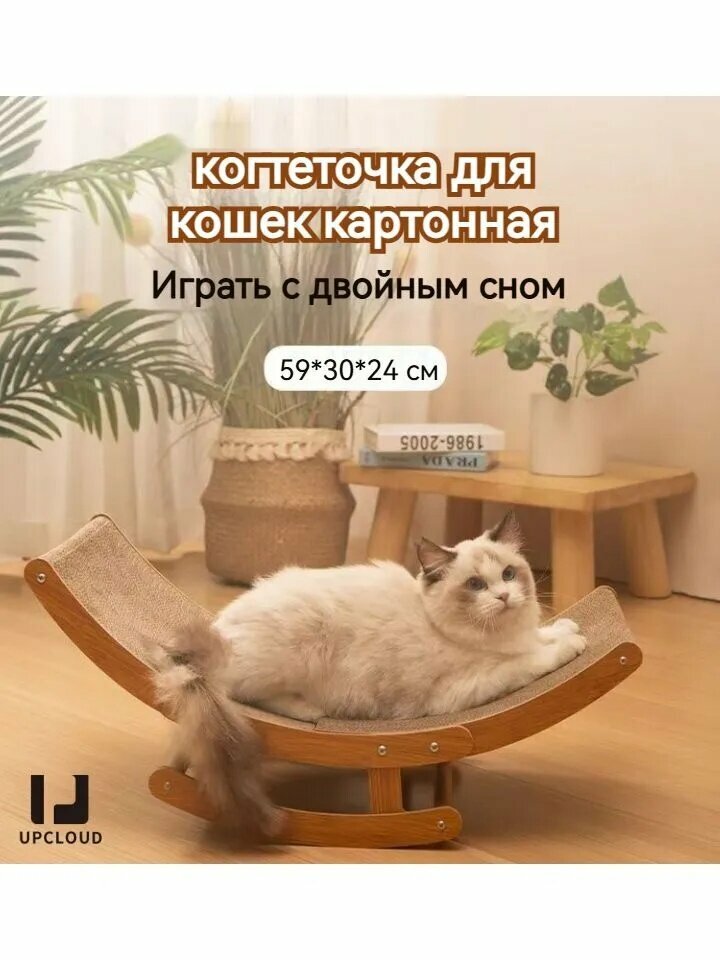 Игрушки для кошек/когтеточка для кошек картонная/Размер 59*30*24 см