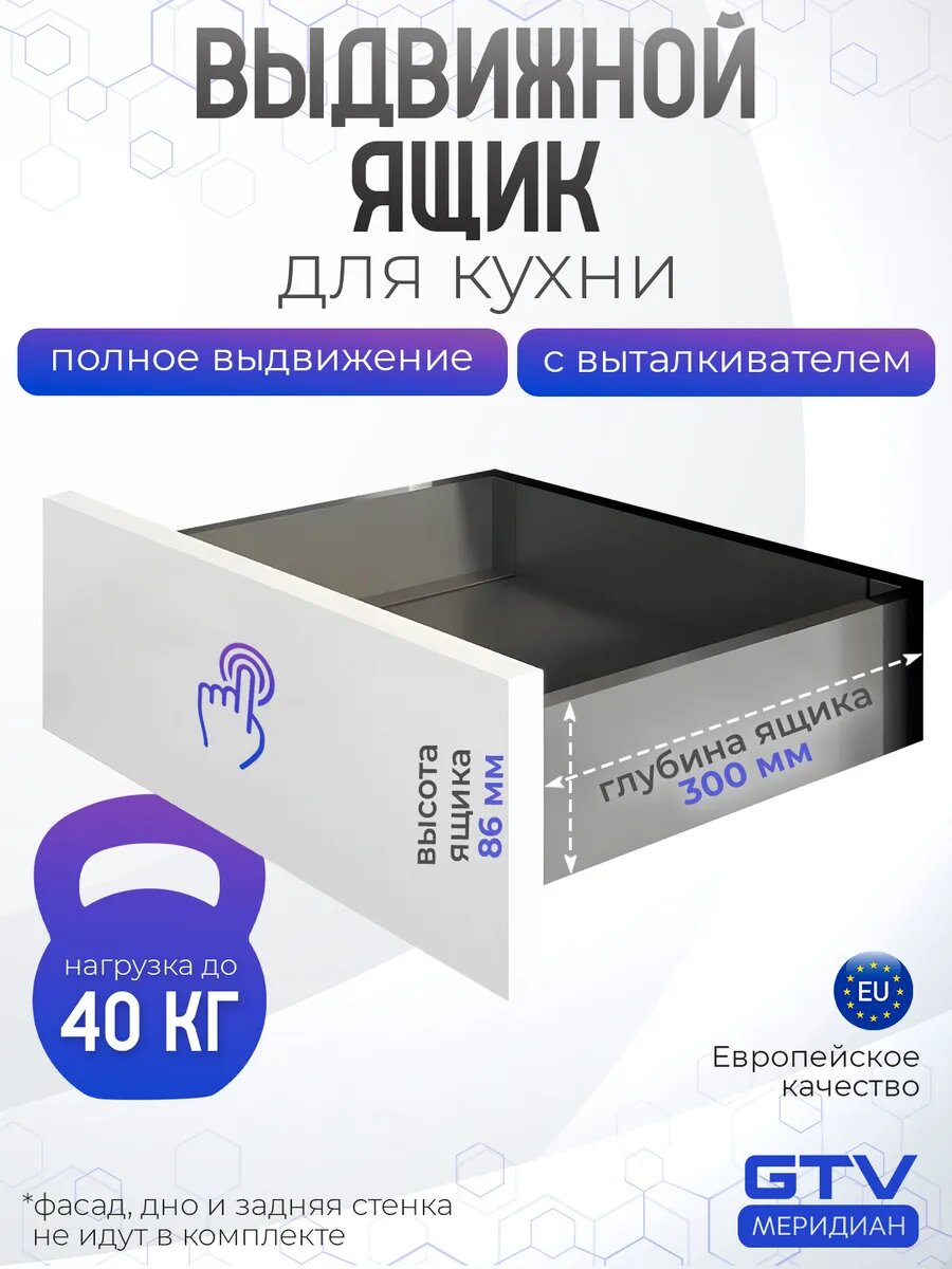 Выдвижной ящик для кухни с выталкивателем AXIS PRO в модуль 300 мм, низкий антрацит (серый)