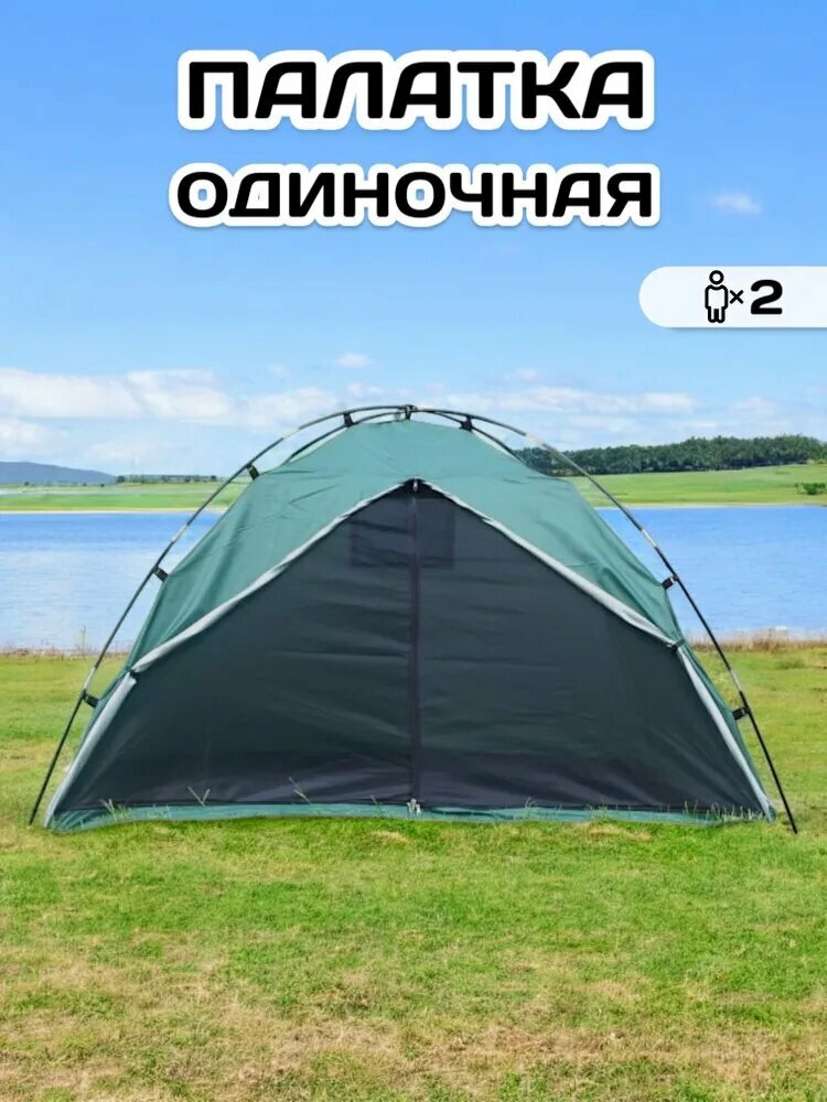Палатка для рыбалки 2-местная