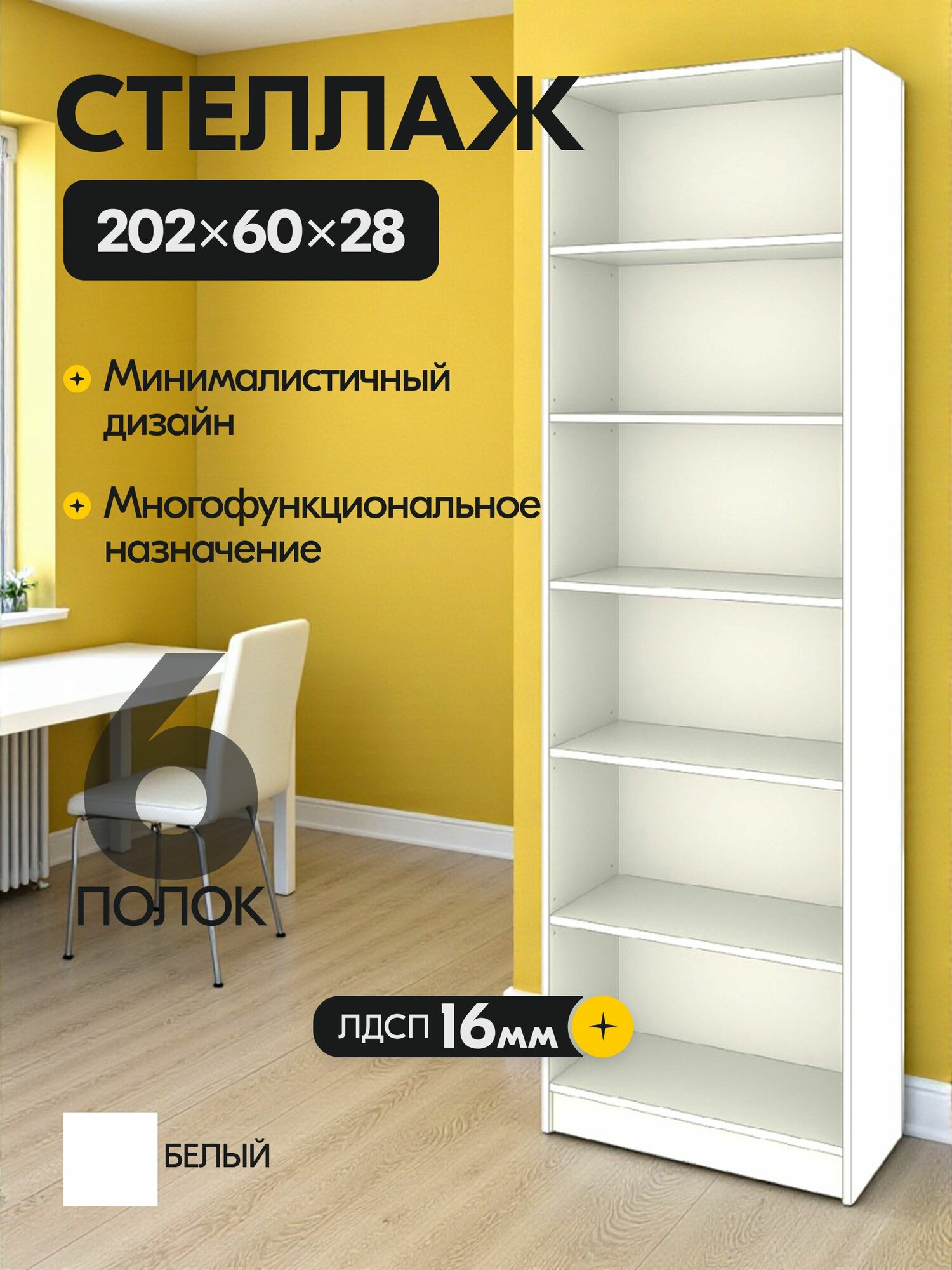 Стеллаж Кортекс-мебель бинго 60х202 см, белый