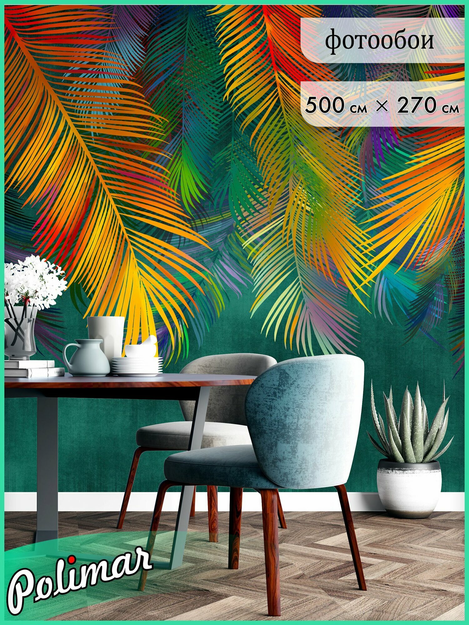 Фотообои флизелиновые для спальни и зала 500х270