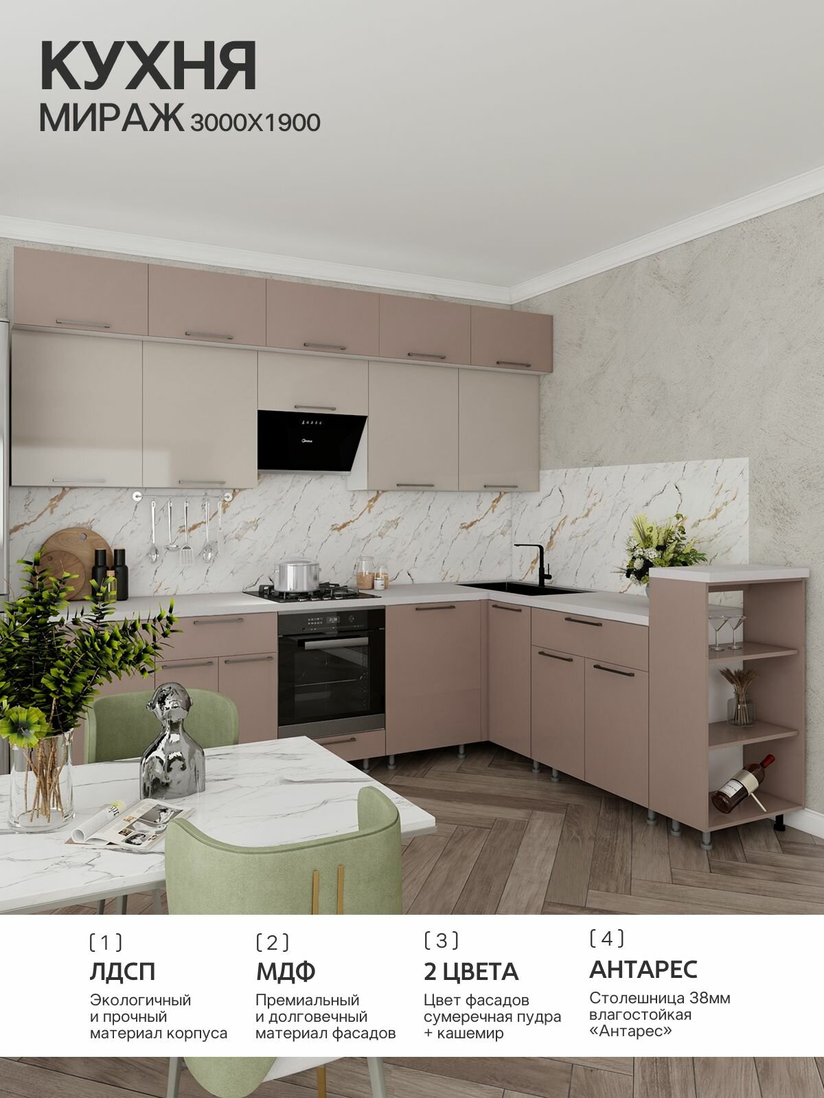 Угловая кухня "Мираж" 3.0х1.9 Кашемир/Карамель (Мрамор белый) МДФ