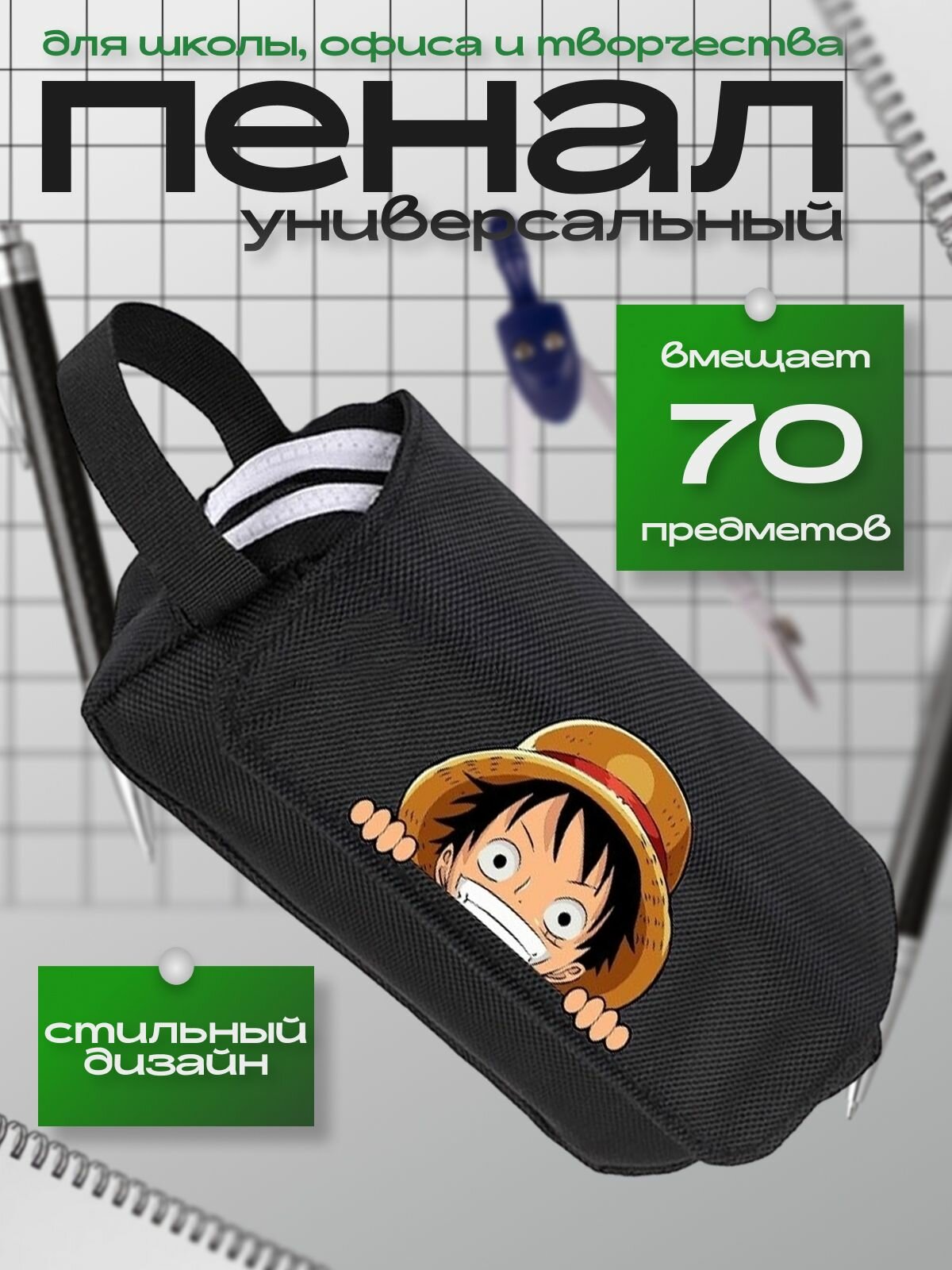 Пенал Луффи (One piece) чёрный №1