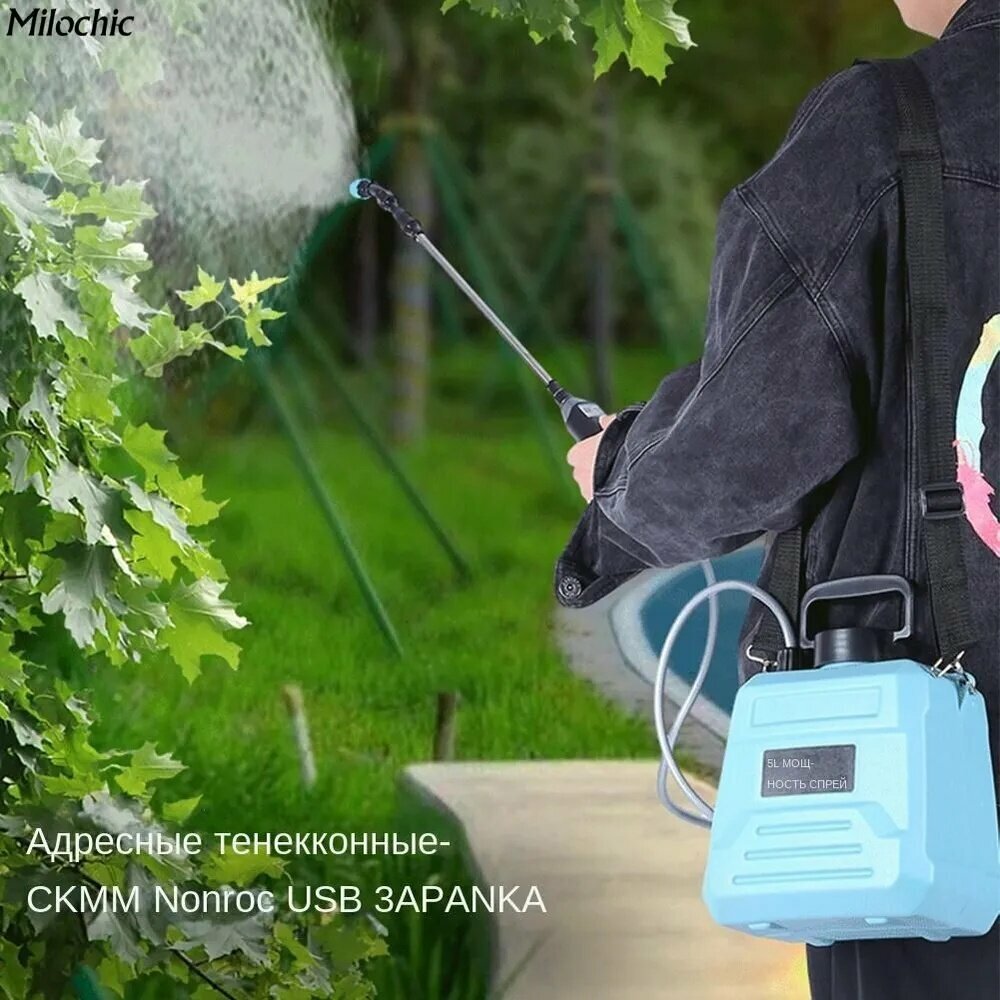 Milochic Опрыскиватель садовый аккумуляторный 5 л