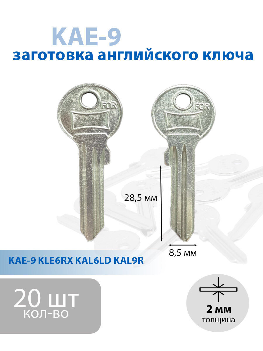 Заготовка для ключа английского типа KAE-9 20 шт