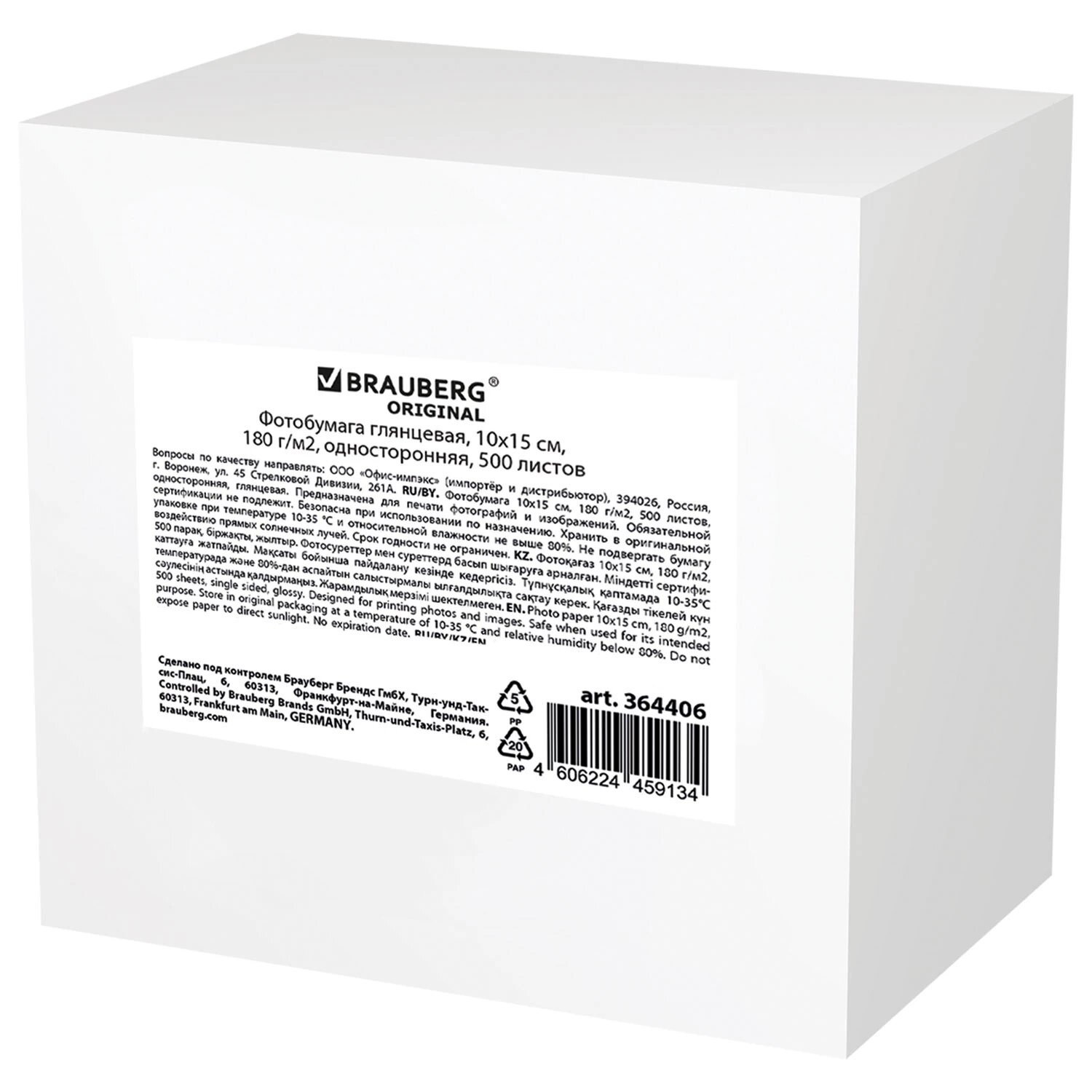 Фотобумага глянцевая, 10х15 см, 180 г/м2, односторонняя, 500 листов, BRAUBERG ORIGINAL, 364406