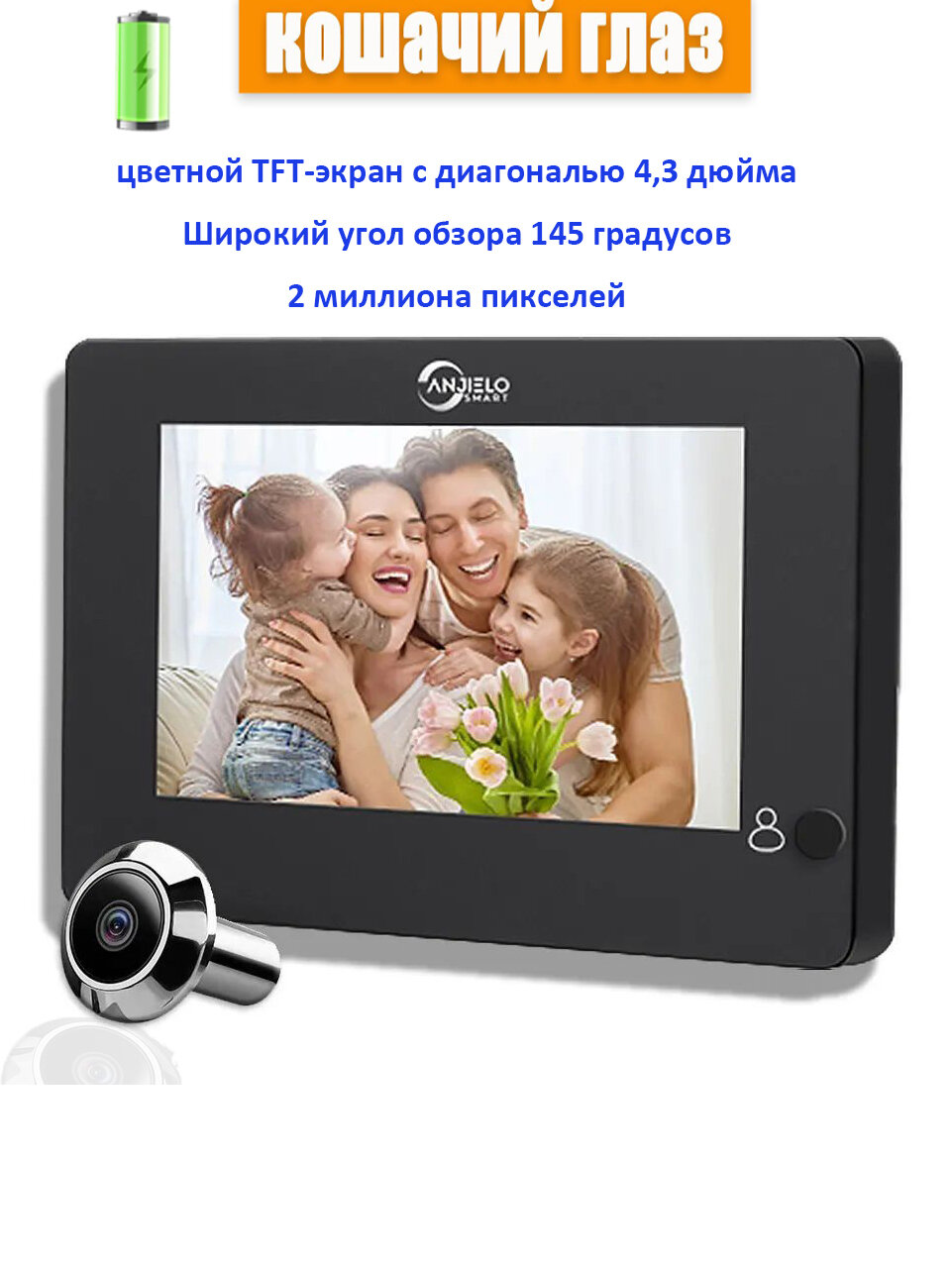 Камера с кошачьим глазом, камера домашней безопасности, 4,3 - дюймовый монитор, ширина 145 градусов. Применяется в квартире