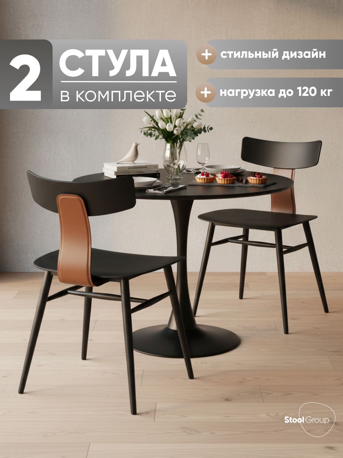 Стулья для кухни обеденный ANT, пластиковый, искусственная кожа, черный, 2 шт