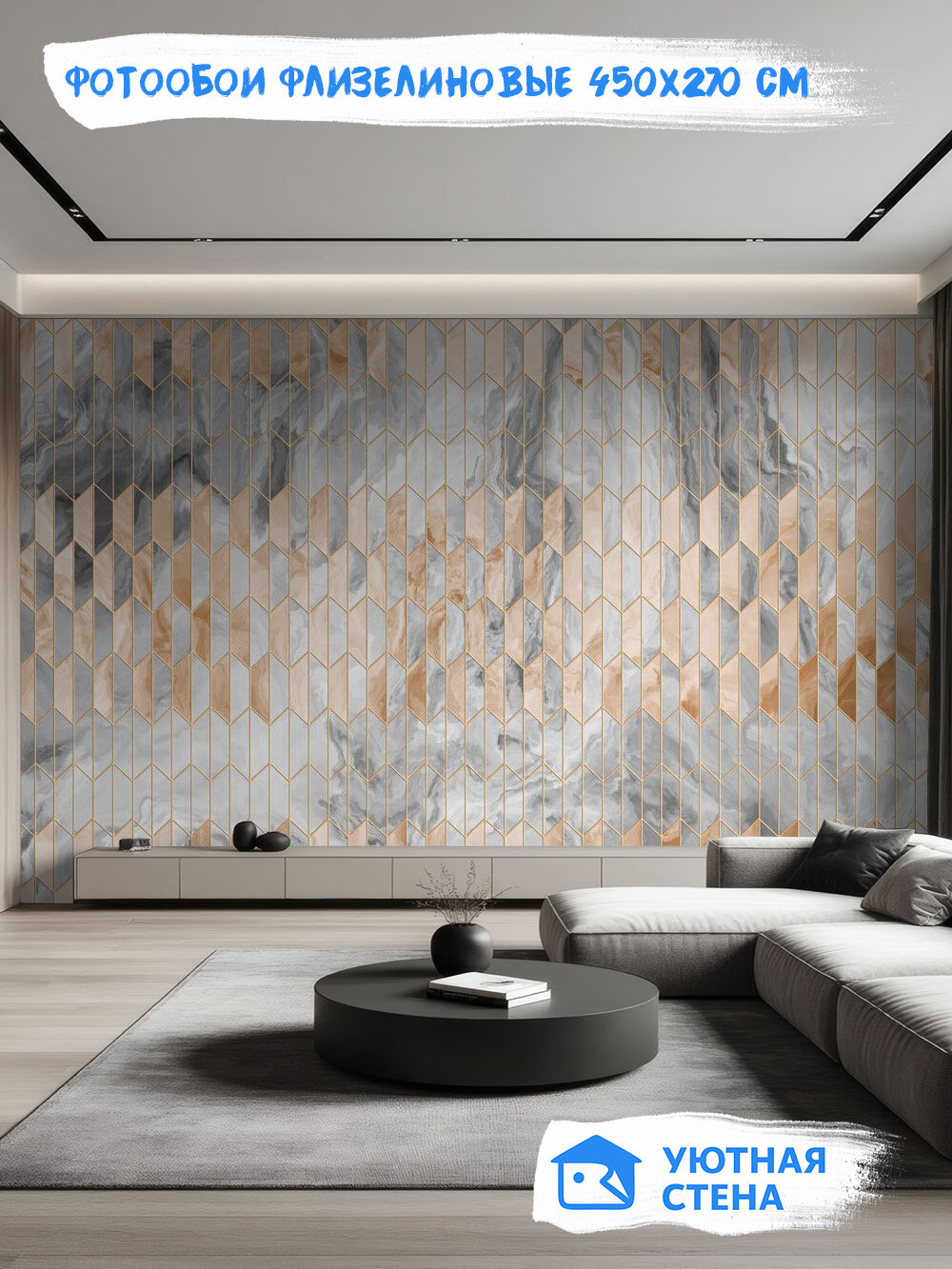 Фотообои Уютная стена "Мраморные шестиугольники", флизелиновые, 450х270 см