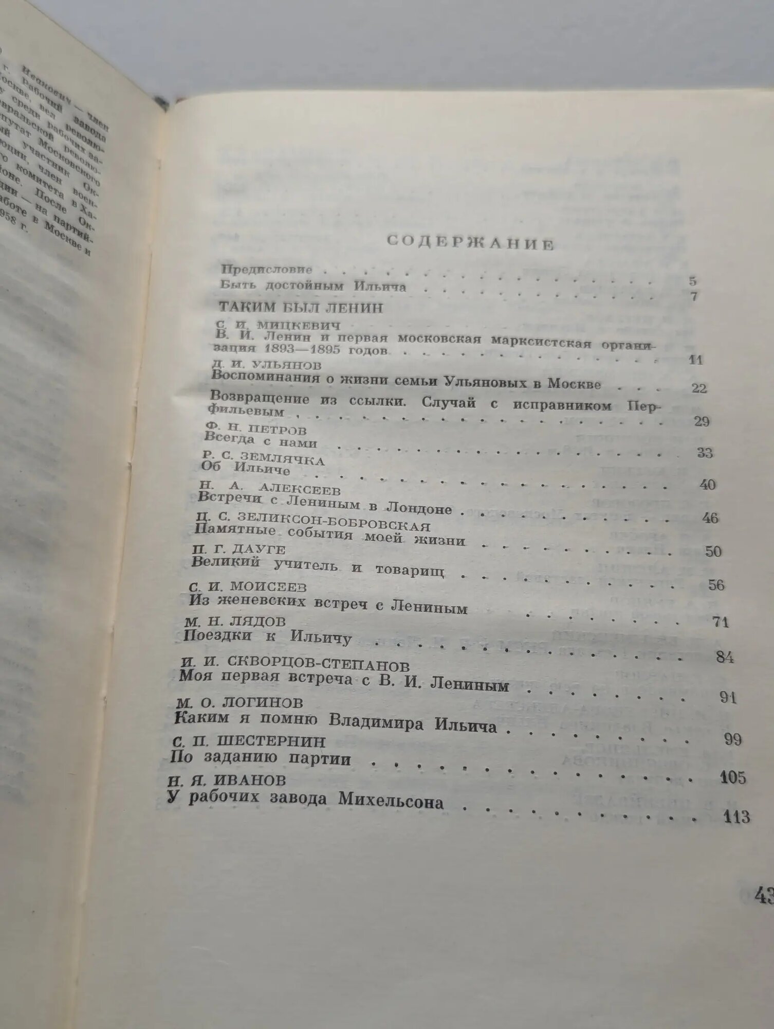 Наш Ильич Сборник 1969 — фото 1