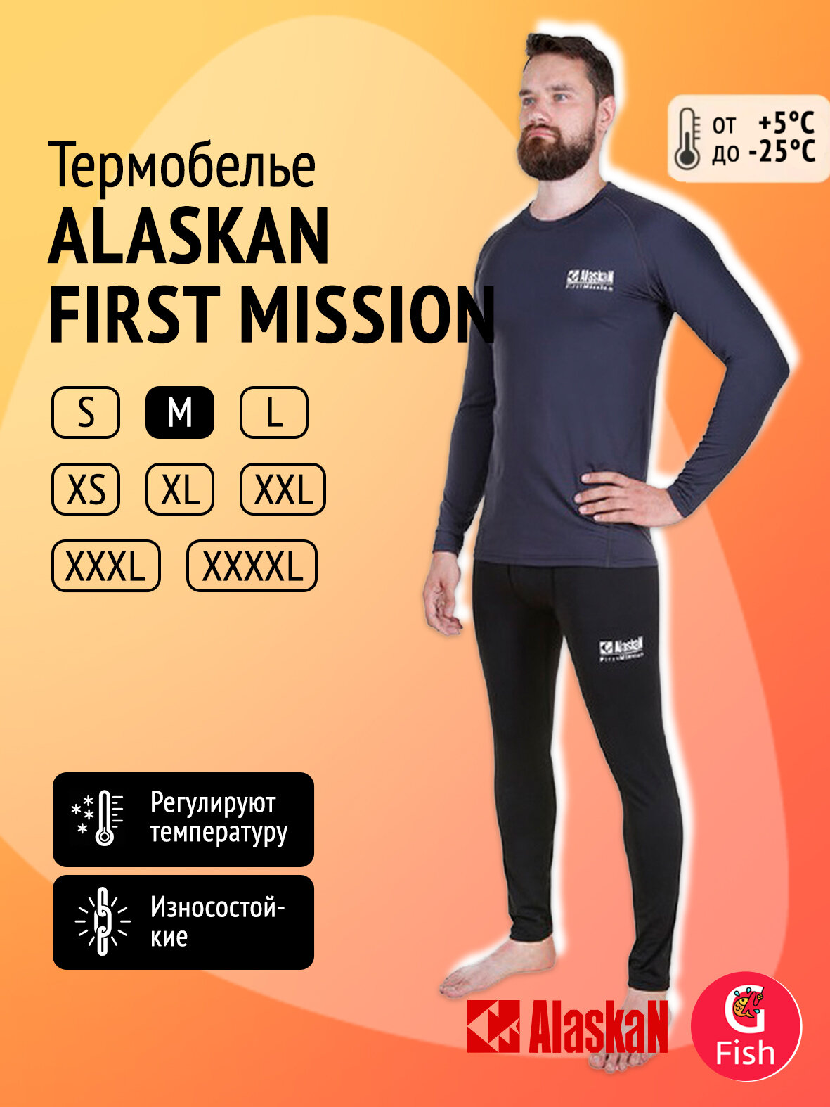 Комплект термобелья