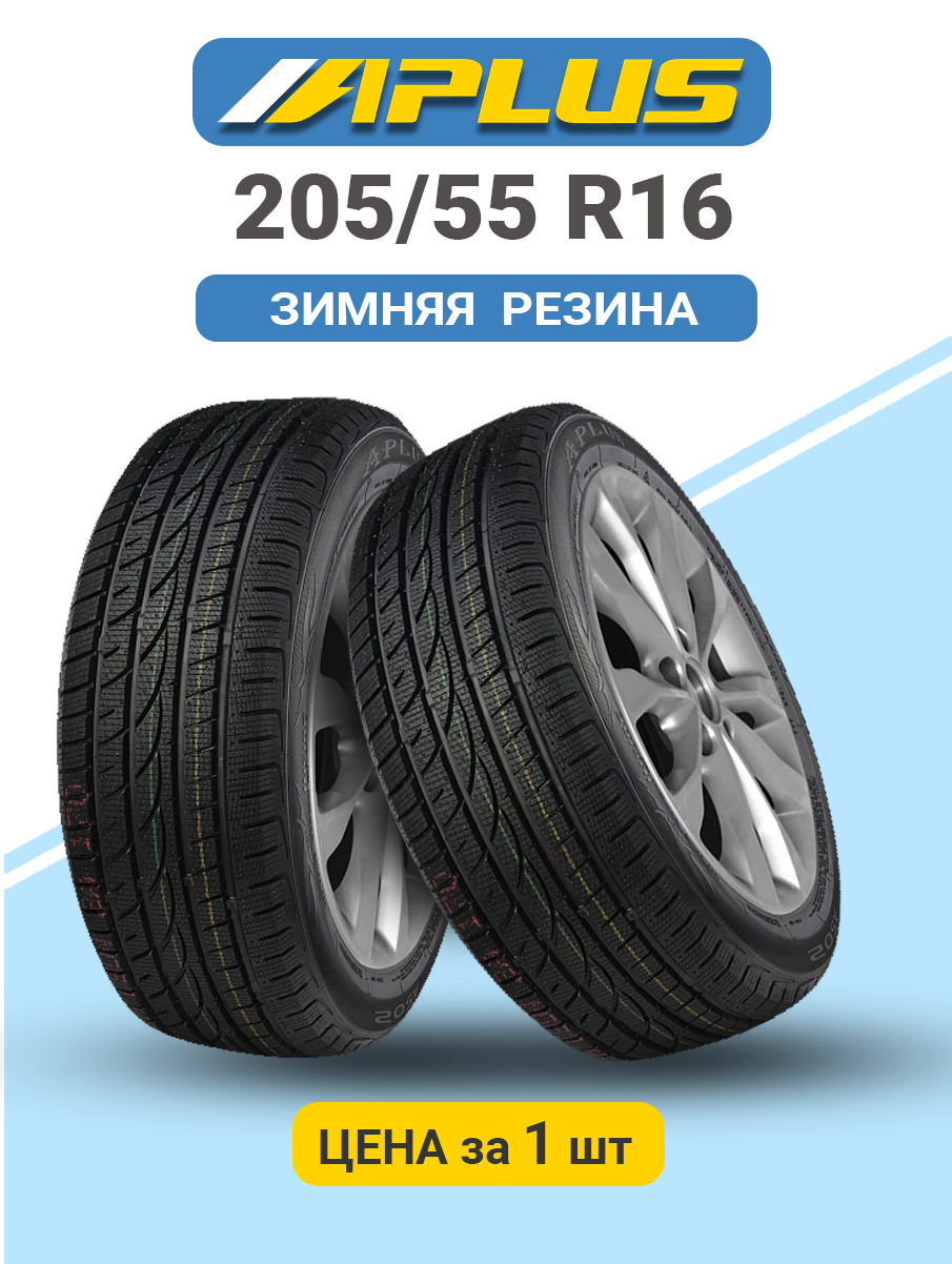 Шина зимняя автомобильная Aplus A701 215/65 R16 98H