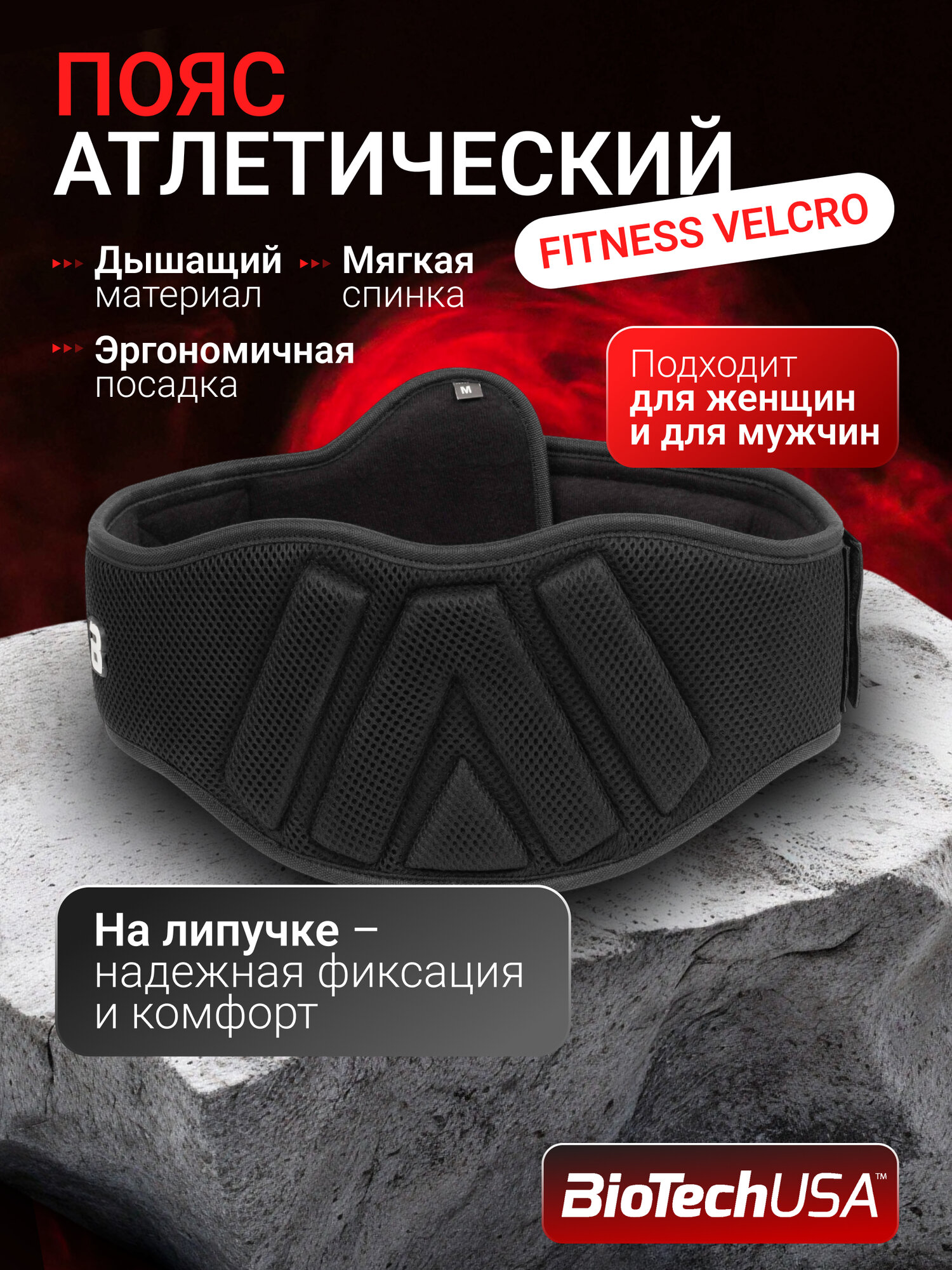 Пояс для фитнеса на липучке черный Fitness velcro belt BioTechUSA , размер M