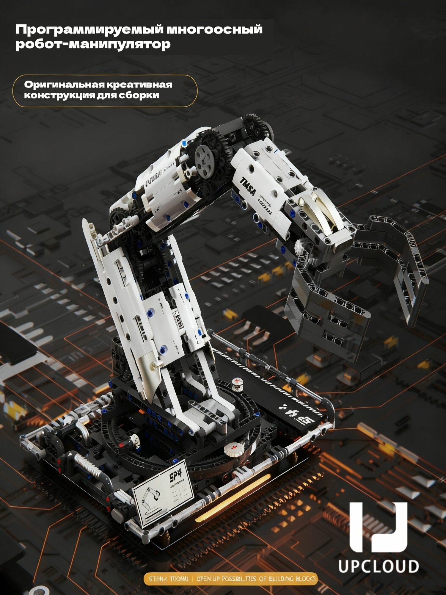 Кубики/Игрушки из строительных блоков с дистанционным управлением роботизированной рукой /UPCLOUD-784pcs с возможностью поворота