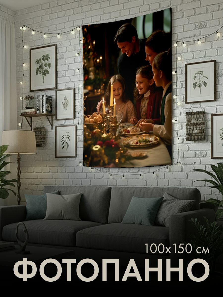 Панно тканевое PrintyFull / 100x150 см / семья, обеденный