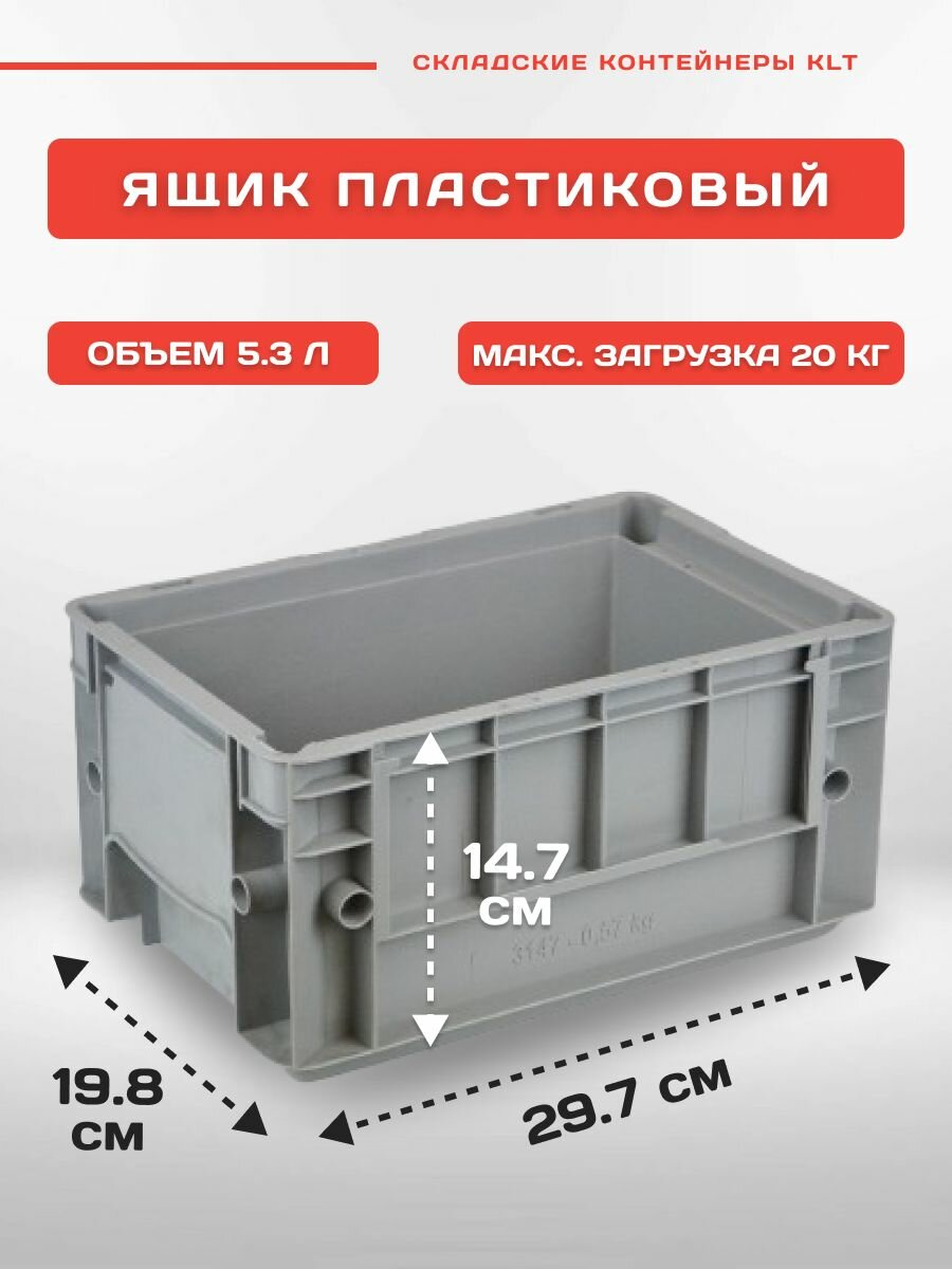 Контейнер для хранения пластиковый R-KLT 3147, 297x198x147,5 мм