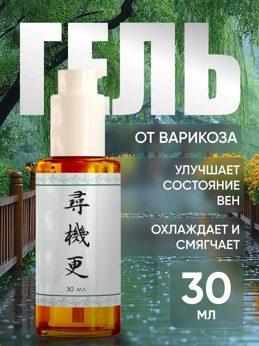 Гель-бальзам от боли и варикоза Дымок Чуанье