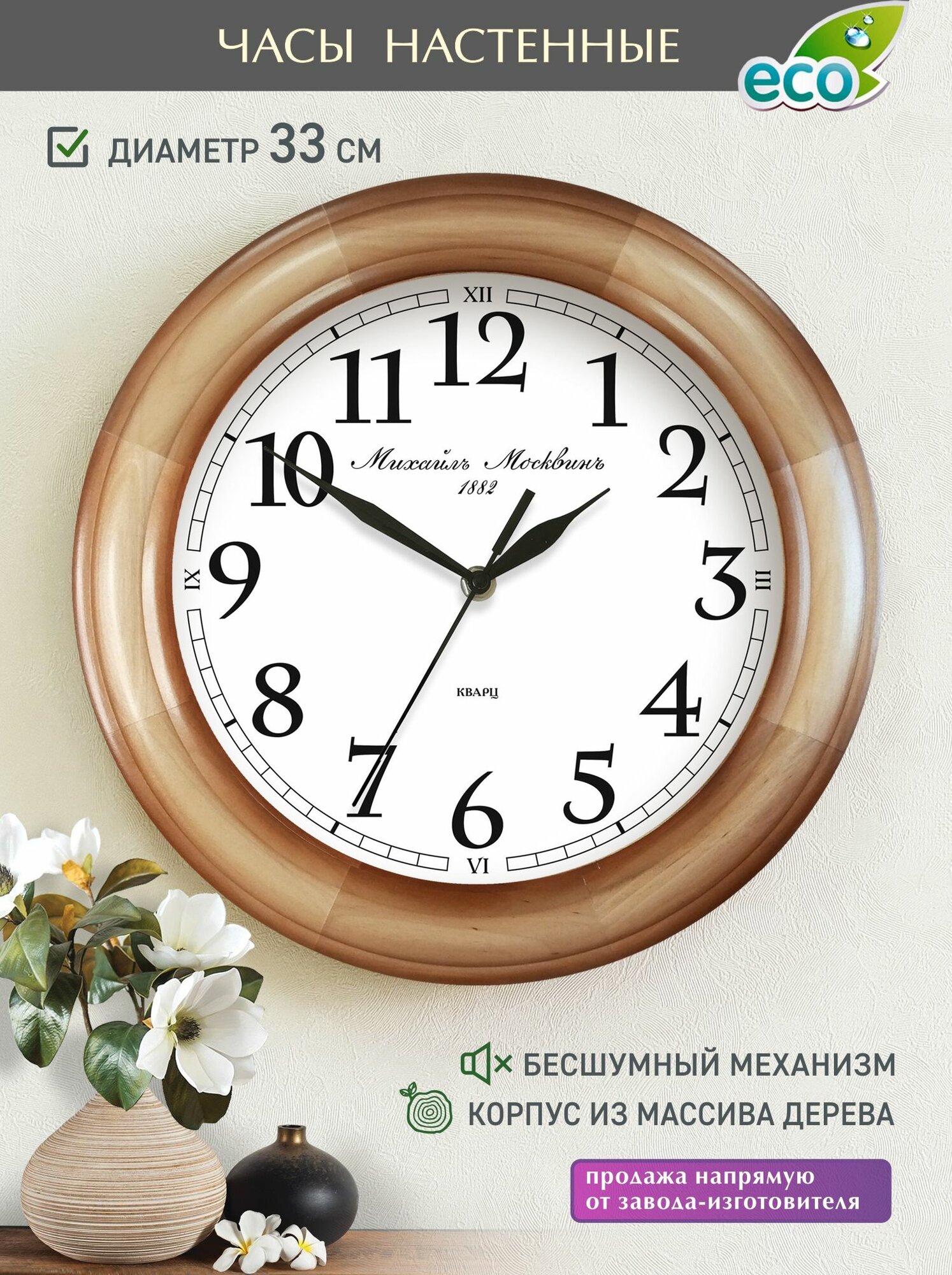 Часы настенные натуральное дерево Михаил Москвин