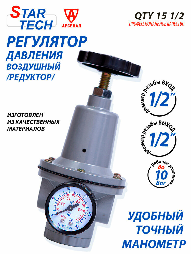 Регулятор давления воздуха с манометром StarTech, QTY 15 1/2