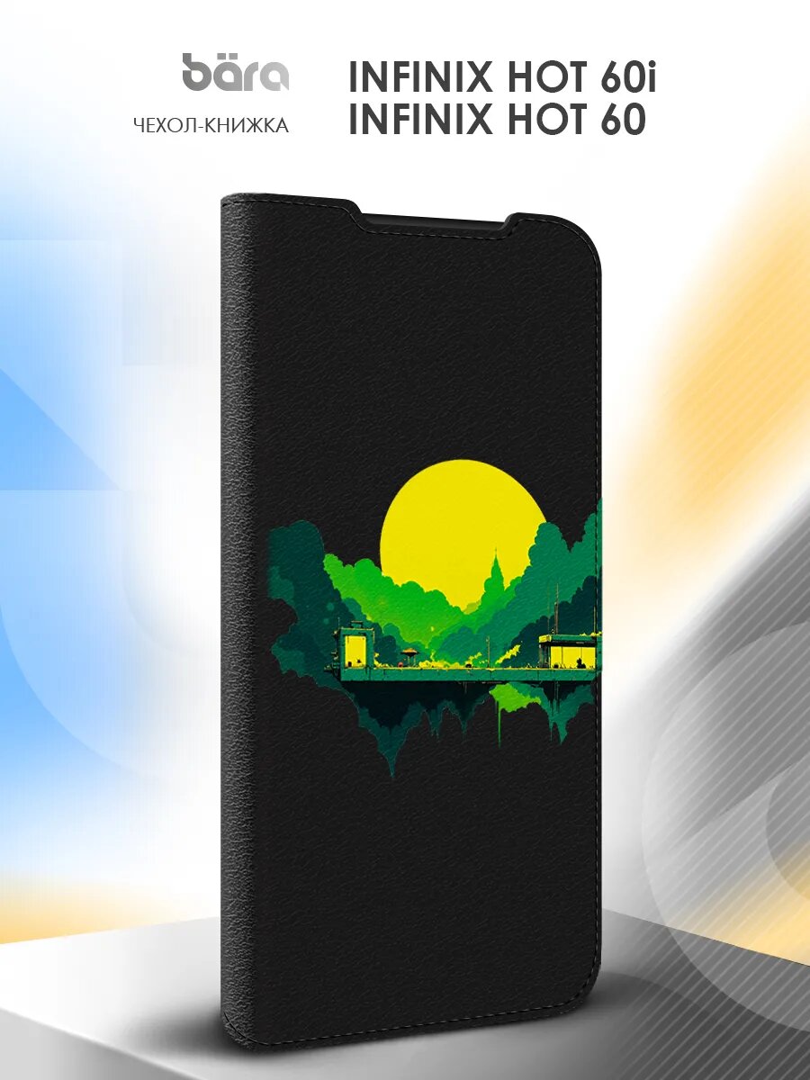 Чехол на Infinix Hot 60i/Hot 60, Инфиникс Хот 60ай/Хот 60, книжка, защитный, с рисунком