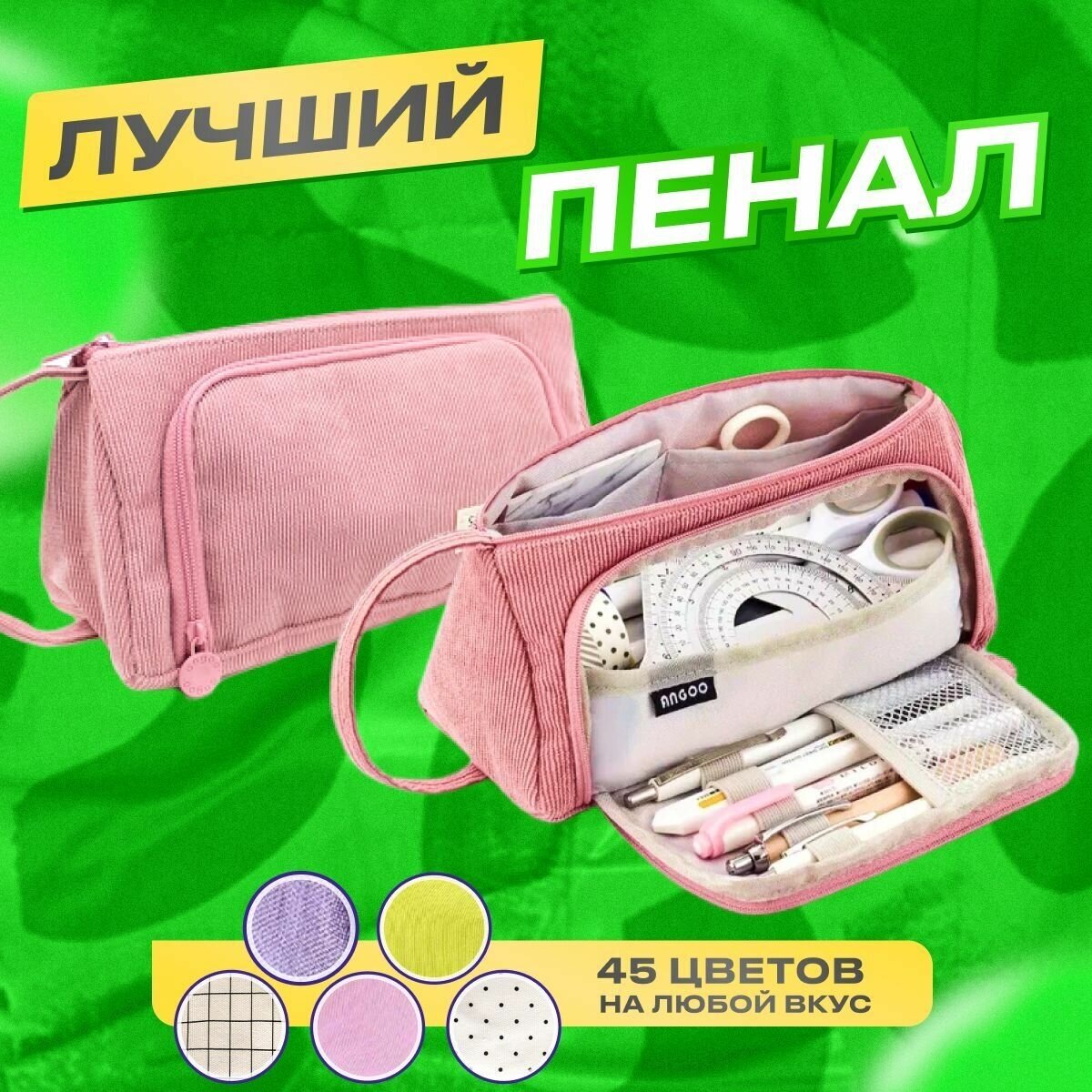 Пенал angoo, пенал для мальчиков и девочек, школьный, для студентов , косметичка женская, органайзер дорожный