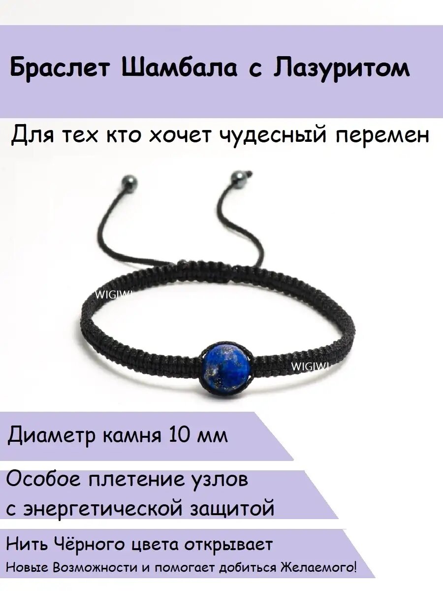 Плетеный браслет, лазурит