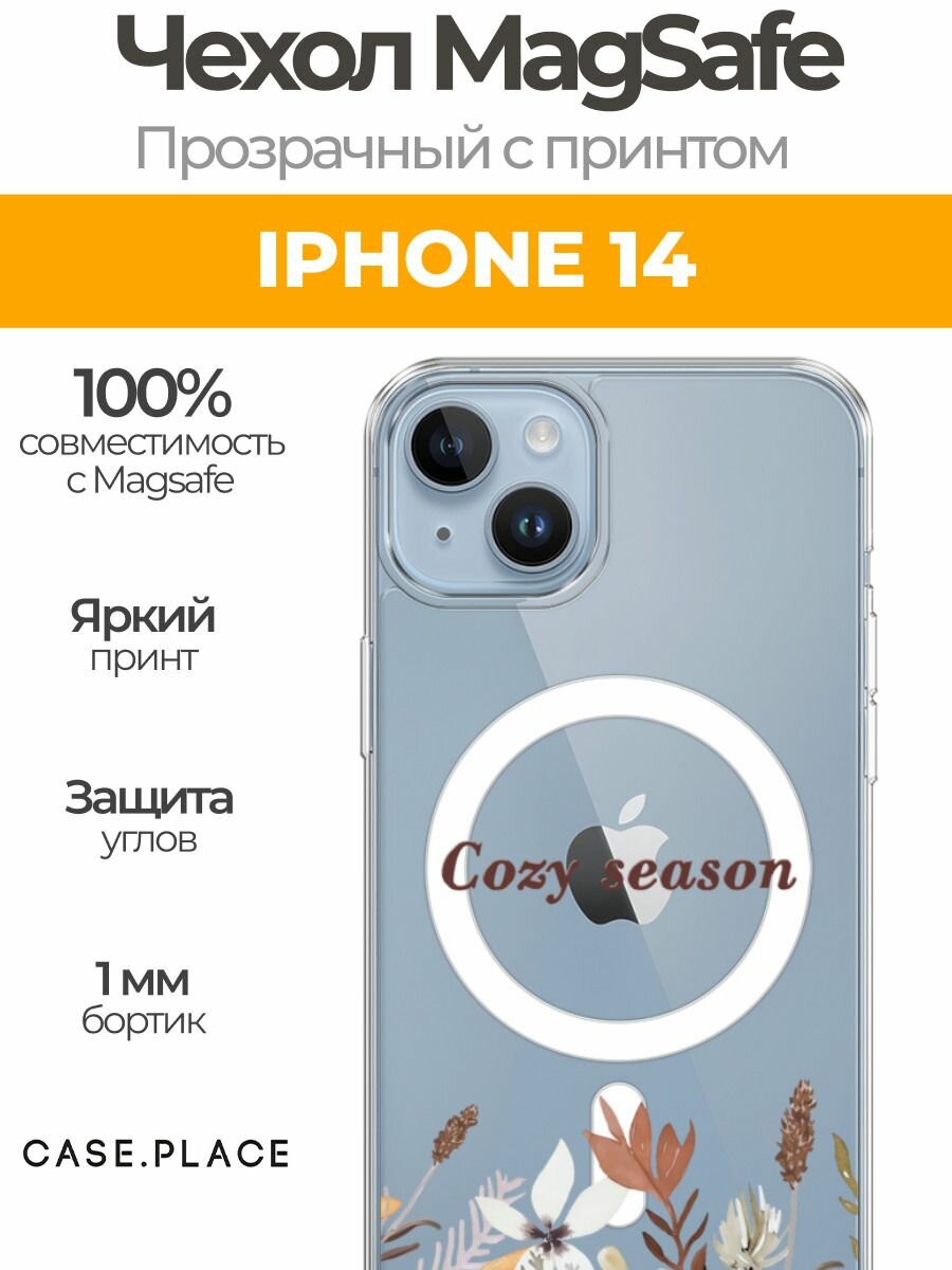 Чехол на Apple iPhone 14 (Айфон 14) MagSafe с магнитом и принтом Cozy Season