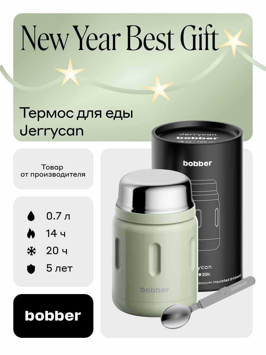 Bobber/Термос вакуумный для еды Jerrycan 700 мл/хаки/держит тепло до 14 часов