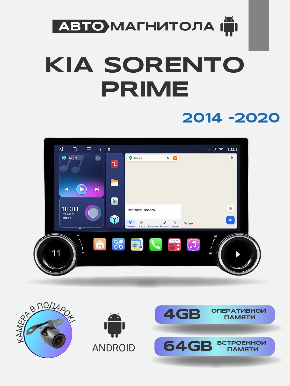 Магнитола для KIA Sorento Prime 2014-2020, 4/64GB, / Киа Соренто Прайм + Переходная рамка