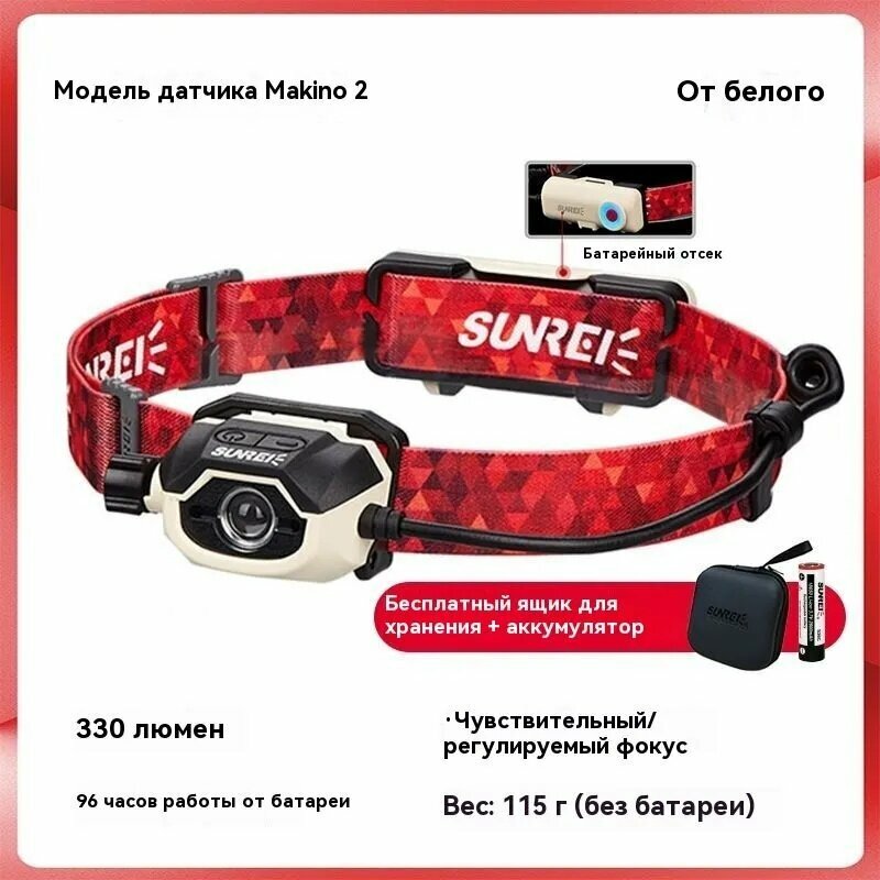 Sunrei Налобный фонарь