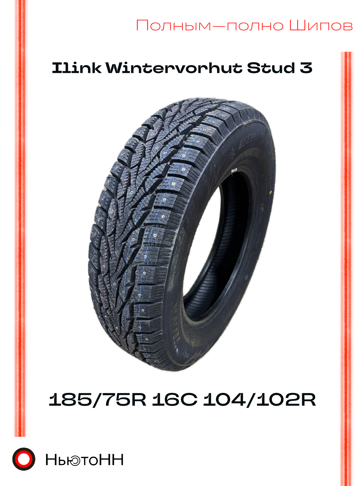 ILINK Wintervorhut Stud 3 185/75 R16C — Зимняя магия для вашей ГАЗели! Ваш надежный спутник в снежную погоду
