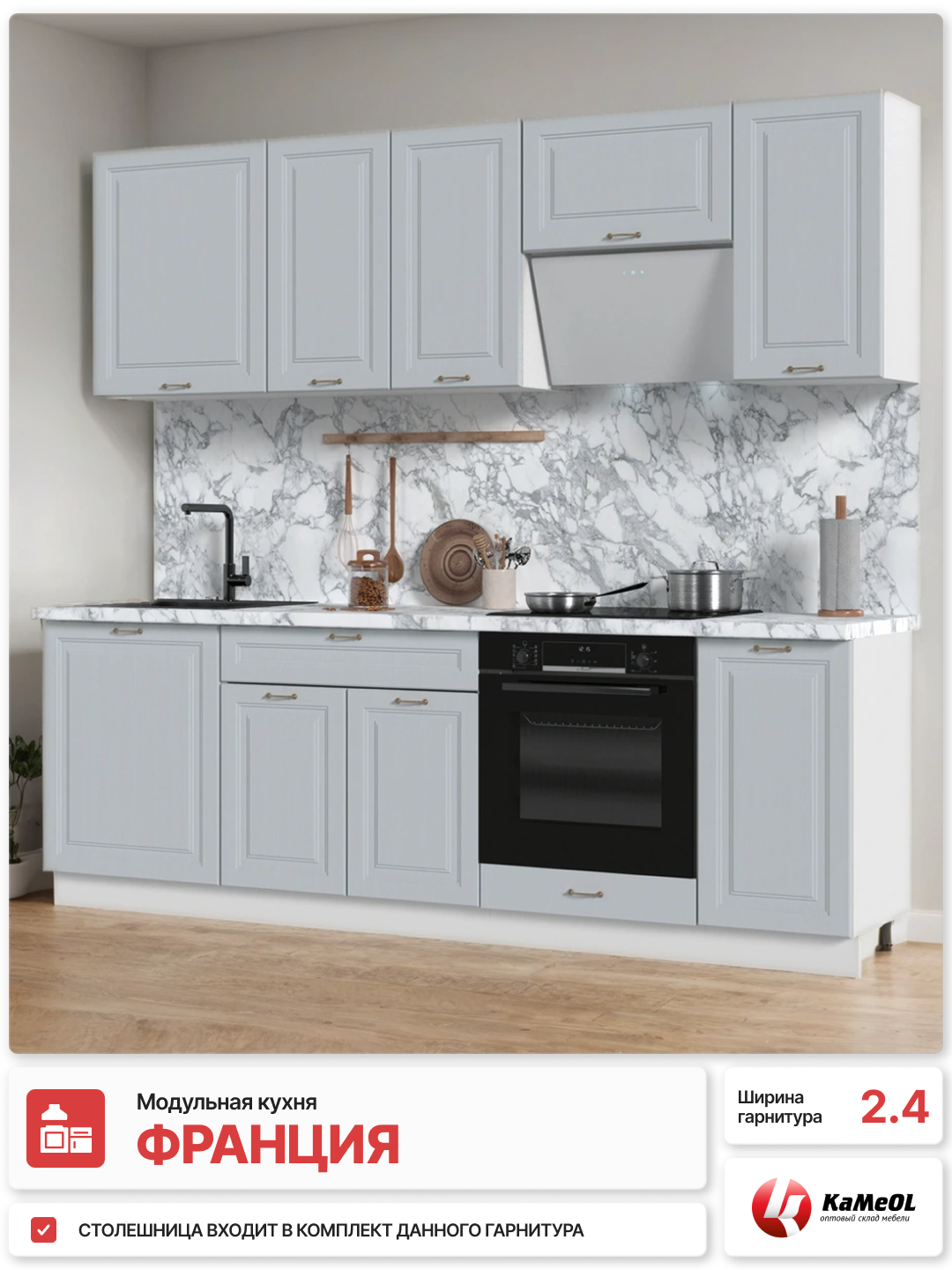 Кухонный гарнитур, столешница Мрамор Итальянский 26мм, Кухня Франция 240см Белый/Серый Дуб фактурный