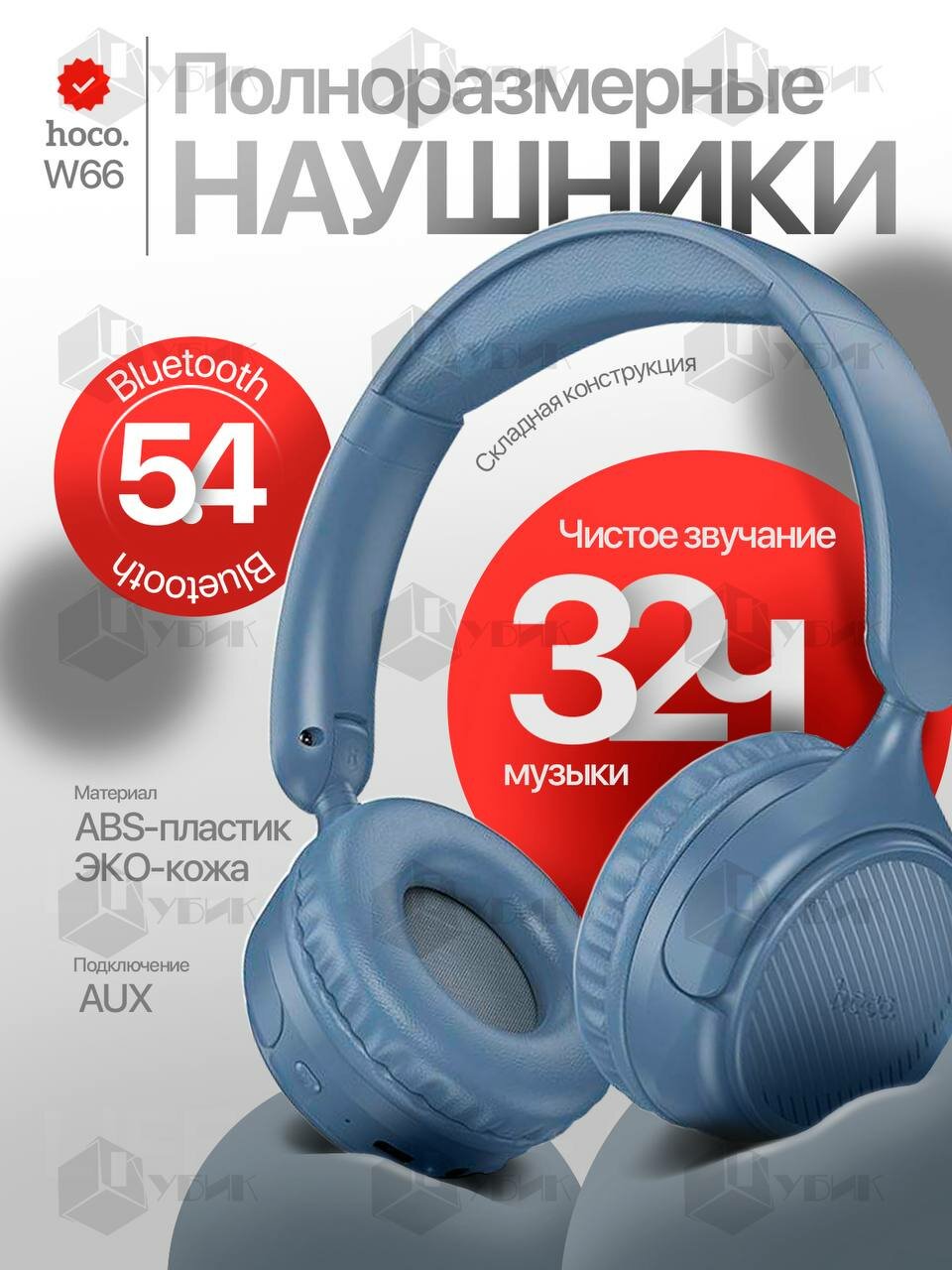 Наушники беспроводные полноразмерные складные наушники из эко-кожи W66, 32 часа музыки, чистый звук голубые