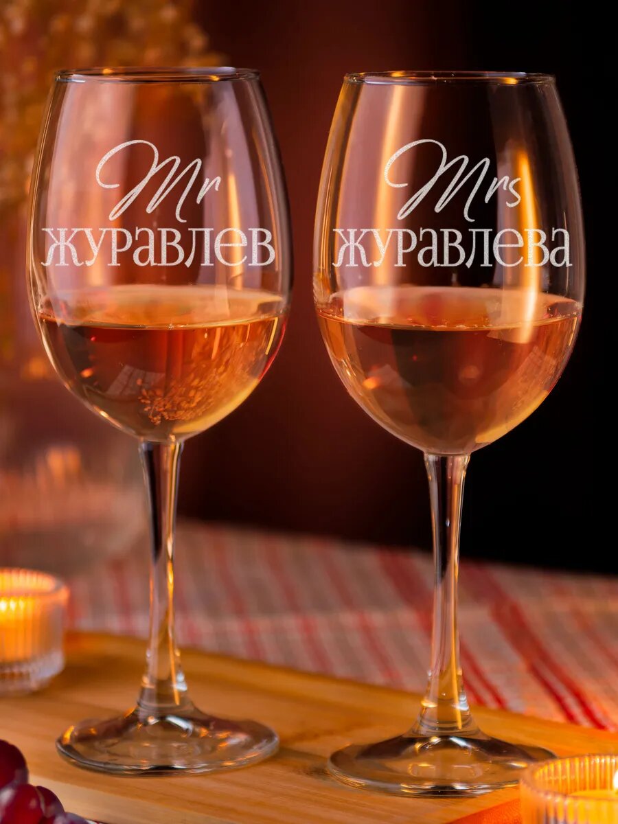 Набор бокалов для вина с фамилией Журавлевы