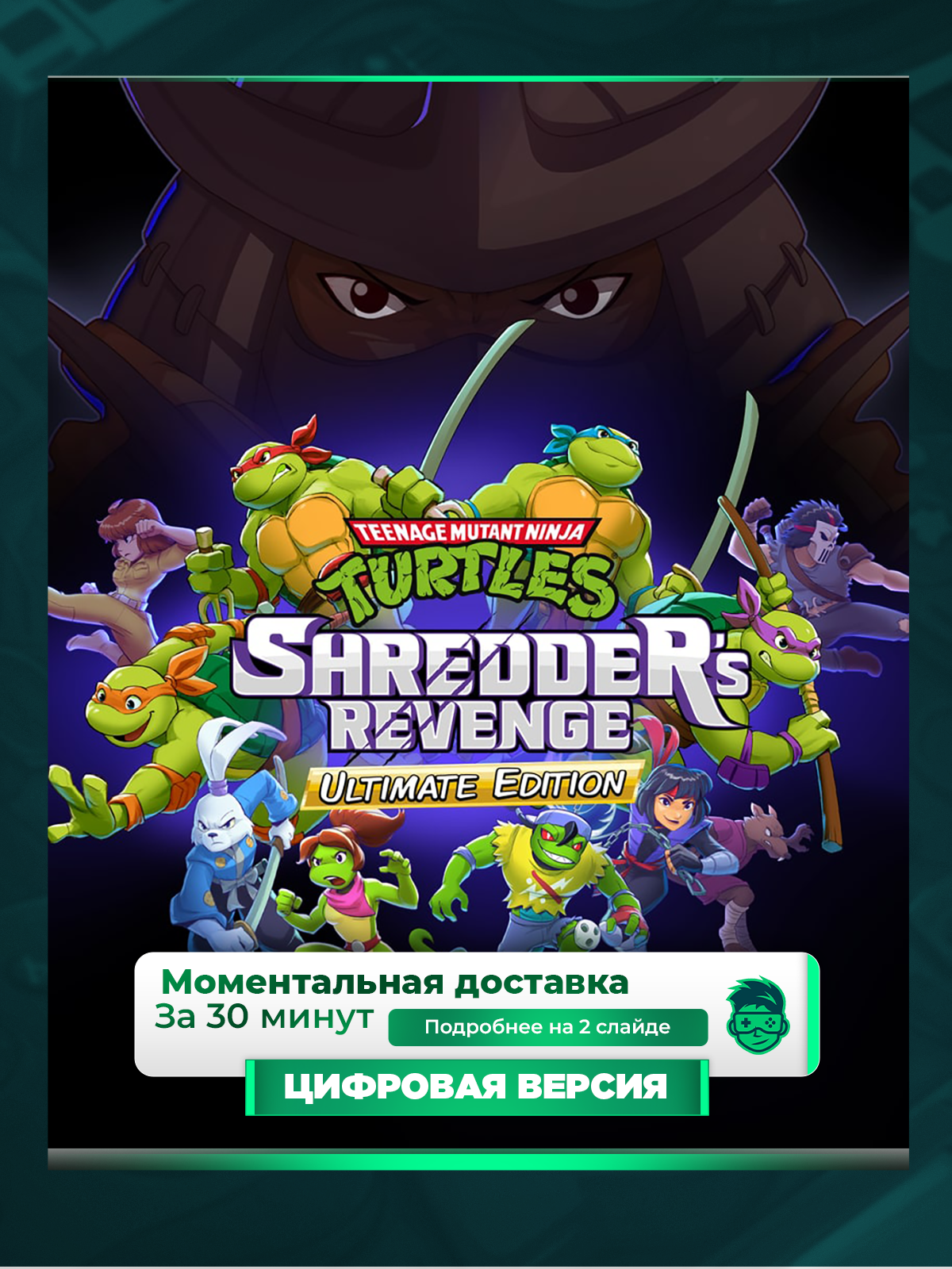 Teenage Mutant Ninja Turtles: Shredder's Revenge Ultimate Edition на PS4 и PS5, цифровая версия