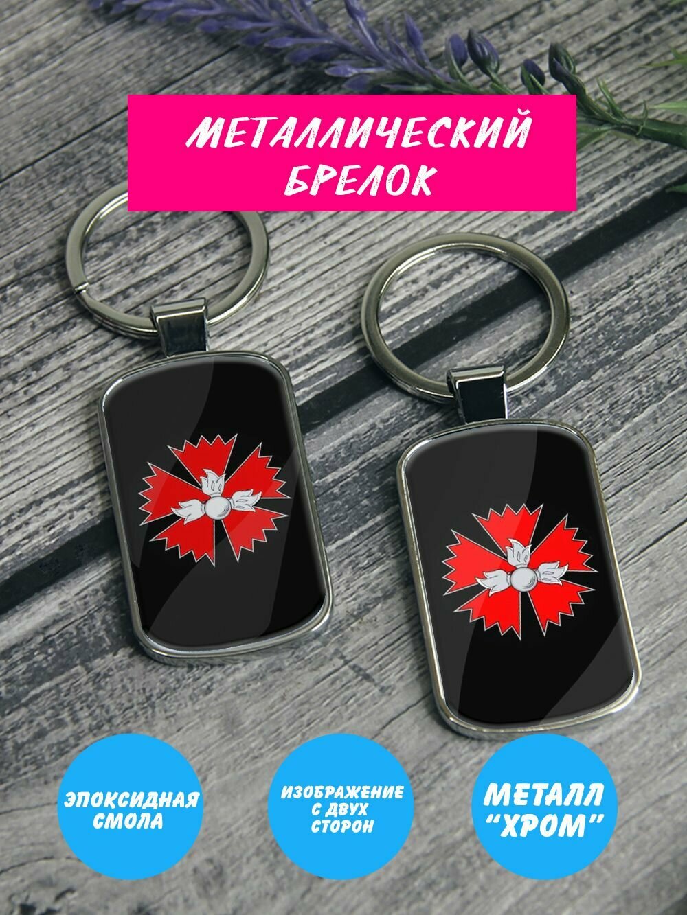 Брелок