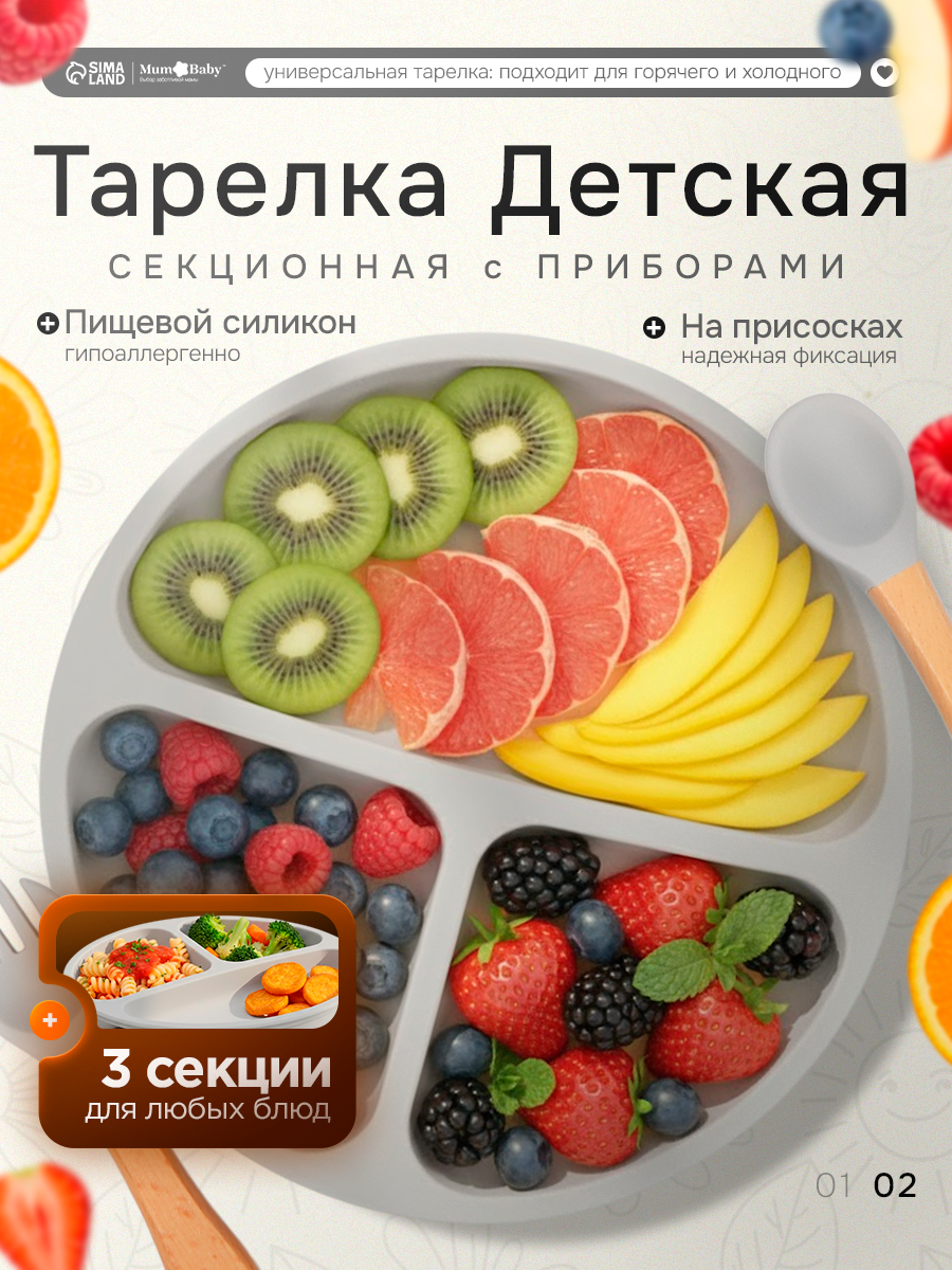 Тарелка детская секционная Mum&Baby с ложкой и вилкой, 3 секции, серый