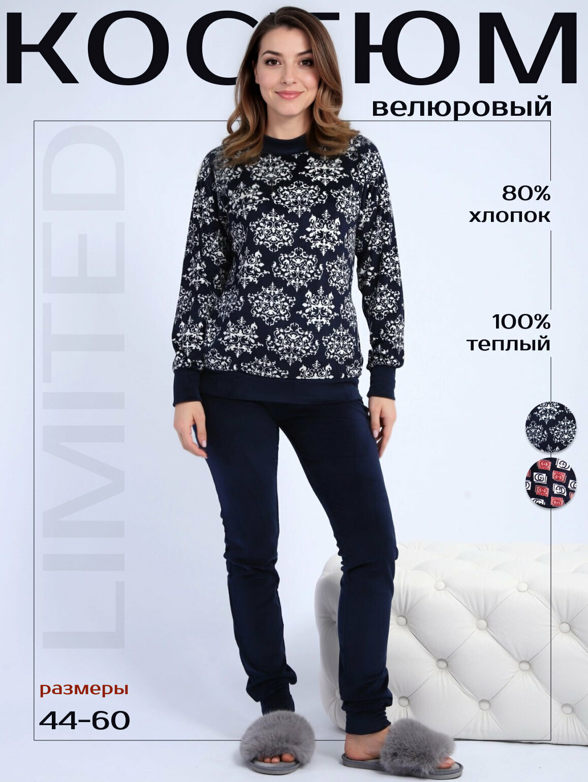 Комплект теплый велюровый для дома и улицы