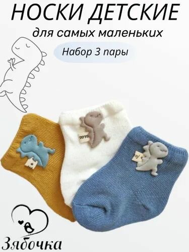Носки Базовая коллекция