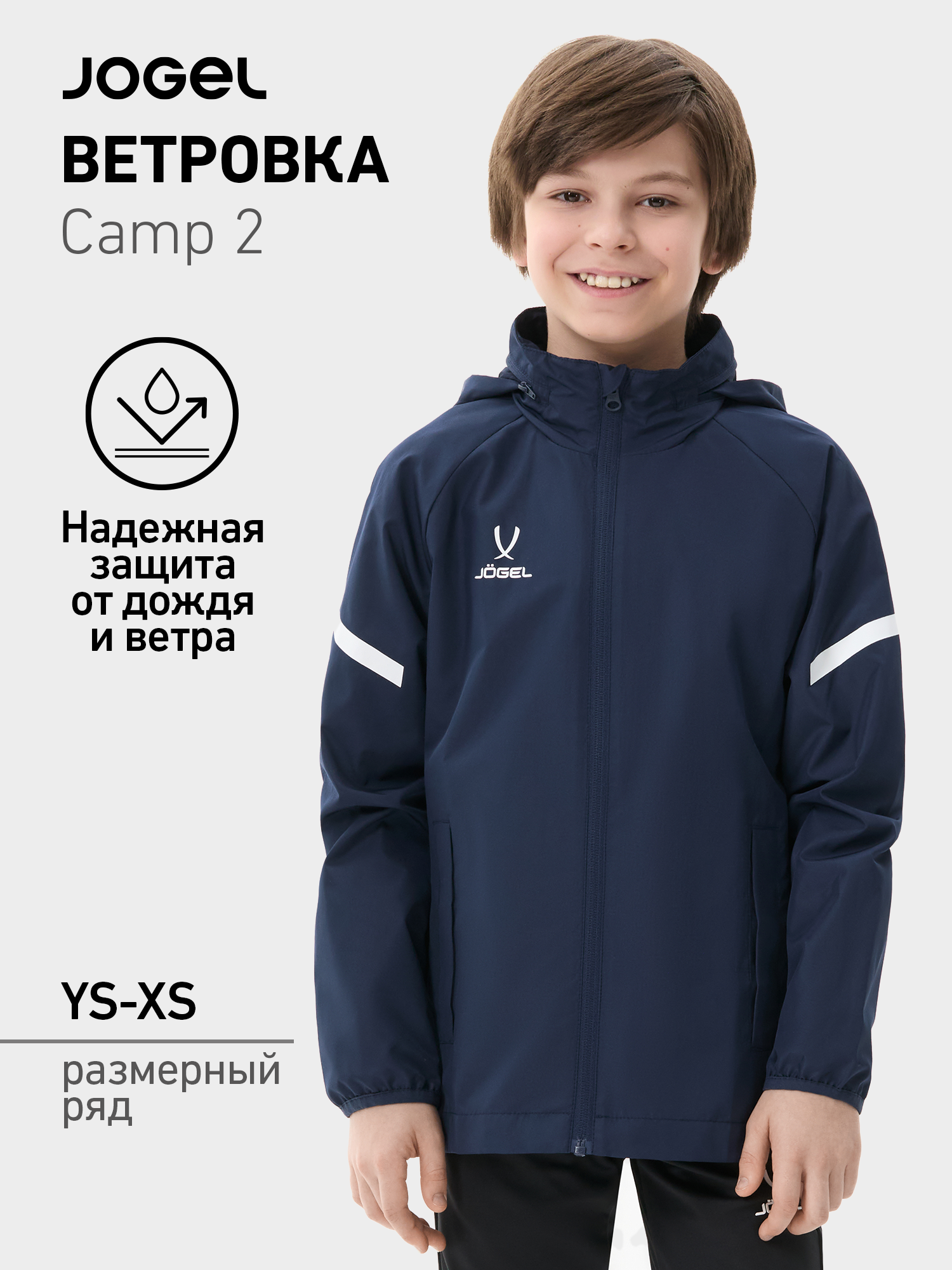 Куртка спортивная Jogel Camp 2 Rain